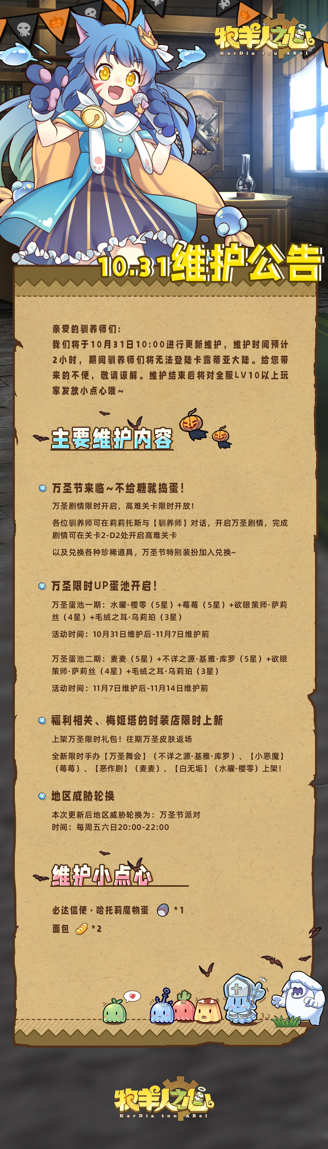 10月31日更新公告 - 牧羊人之心综合讨论 - TapTap 牧羊人之心论坛