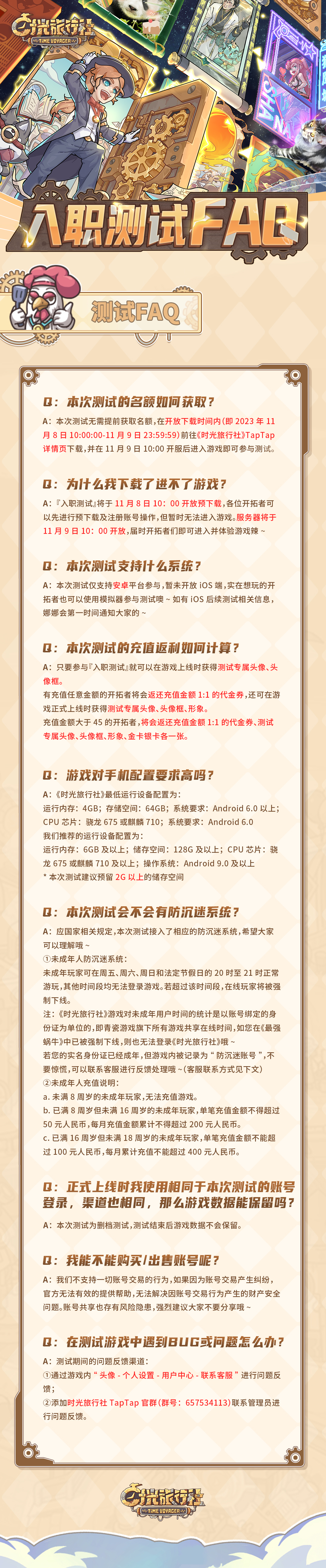 测试必看| 「入职测试」FAQ！即将入职的开拓者们看过来~ - 时光旅行社官方公告 - TapTap 时光旅行社论坛