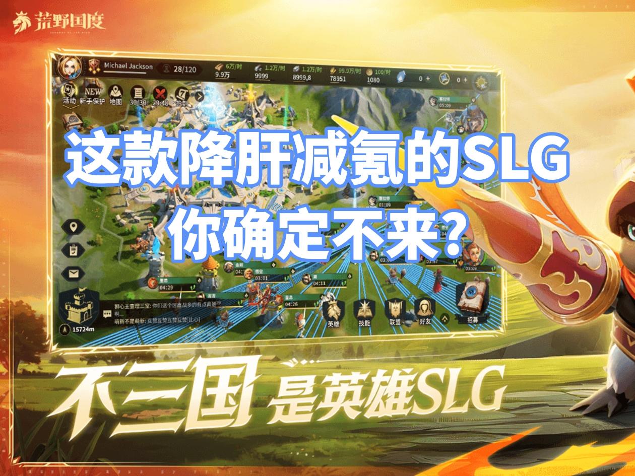 又一款SLG首发上线，真正的降肝减氪 - 荒野国度综合讨论 - TapTap 荒野国度论坛