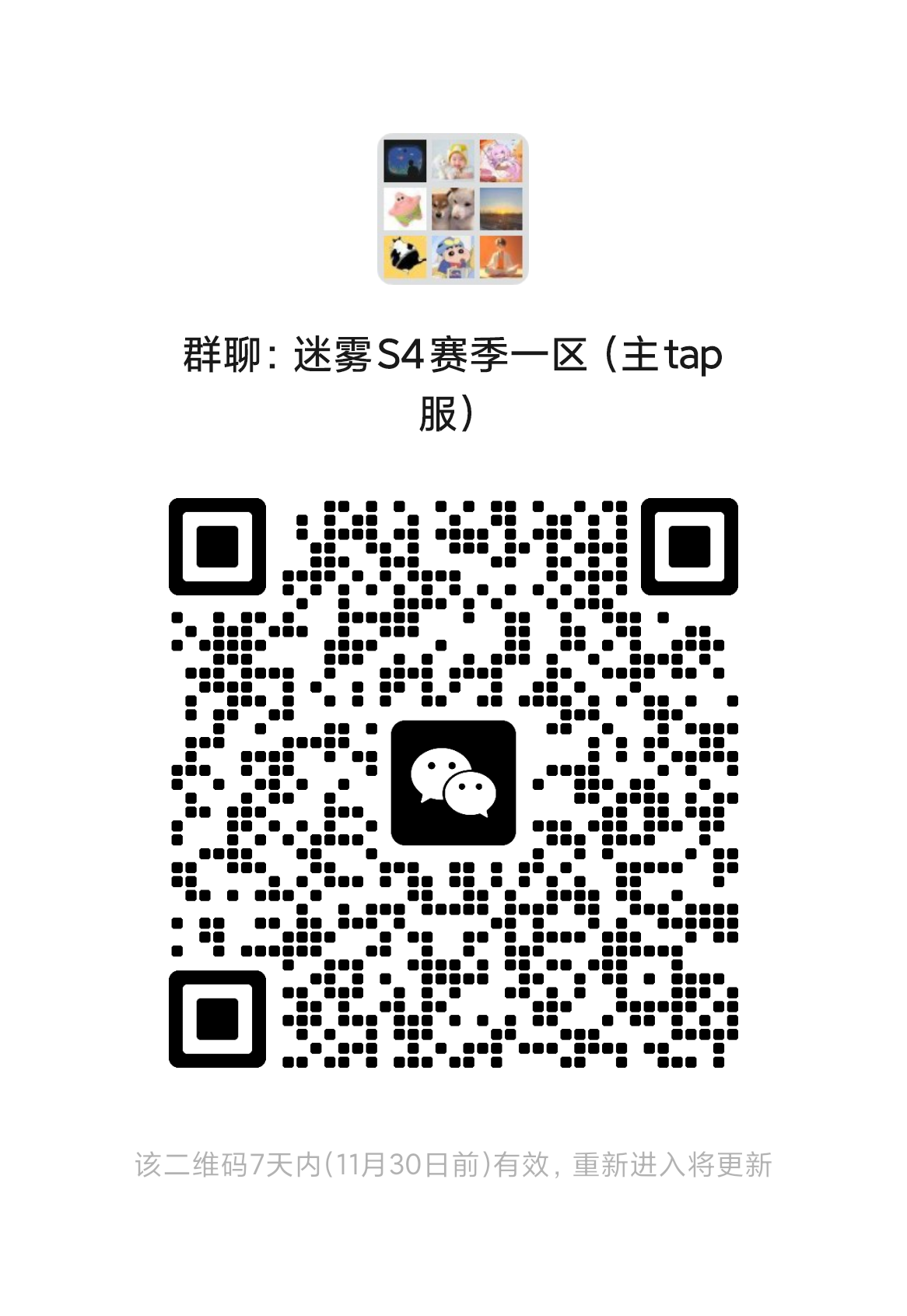 s4赛季开荒招募 - 迷雾大陆综合讨论 - TapTap 迷雾大陆论坛