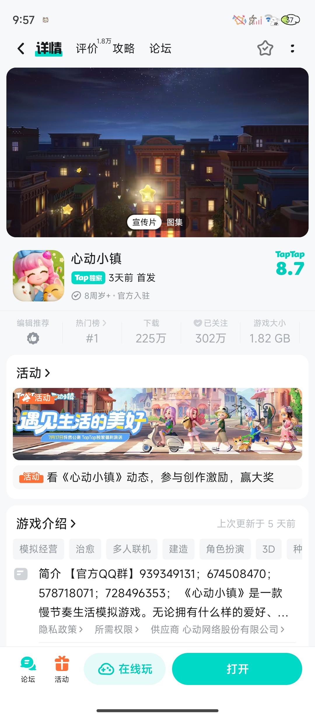 昨晚200w下载量，现在225万，晚上应该250万 - 心动小镇综合讨论 - TapTap 心动小镇论坛