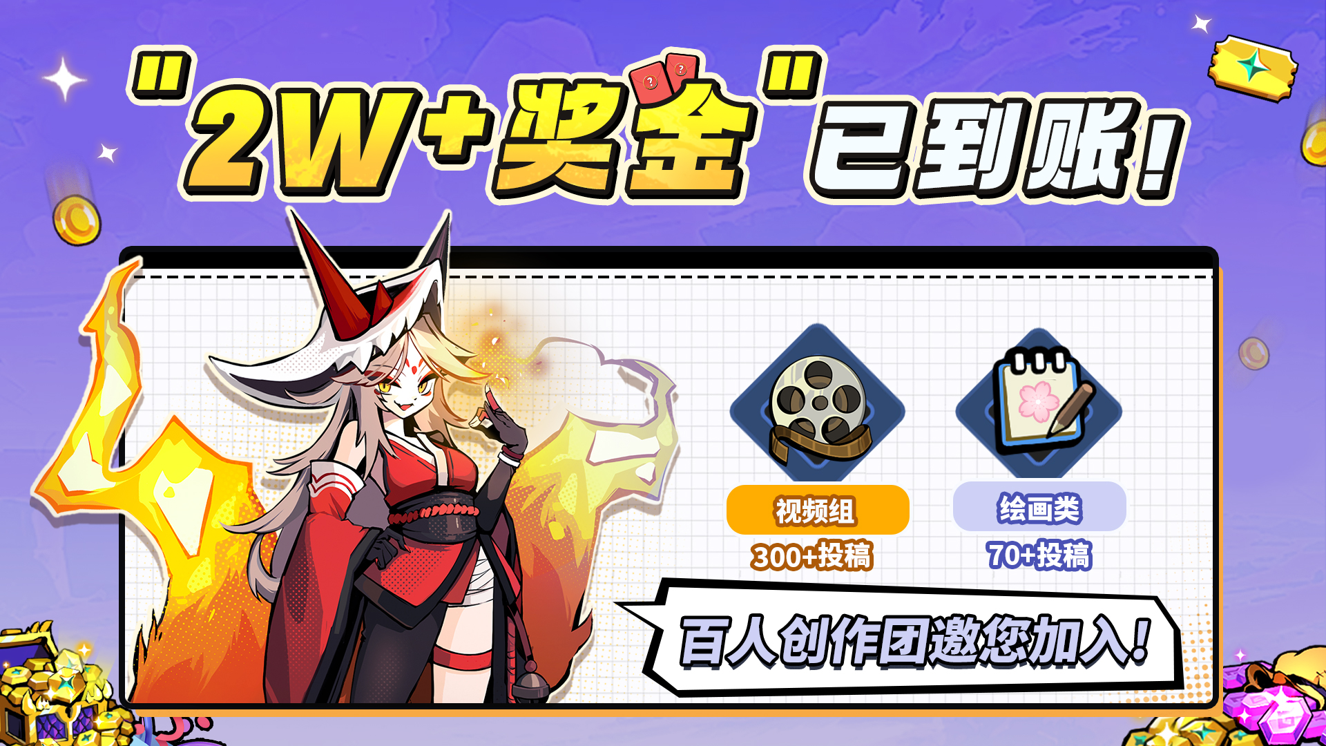 狂撒2W+奖金!创作学院第三期获奖公示！ - 飞吧龙骑士综合讨论 - TapTap 飞吧龙骑士论坛