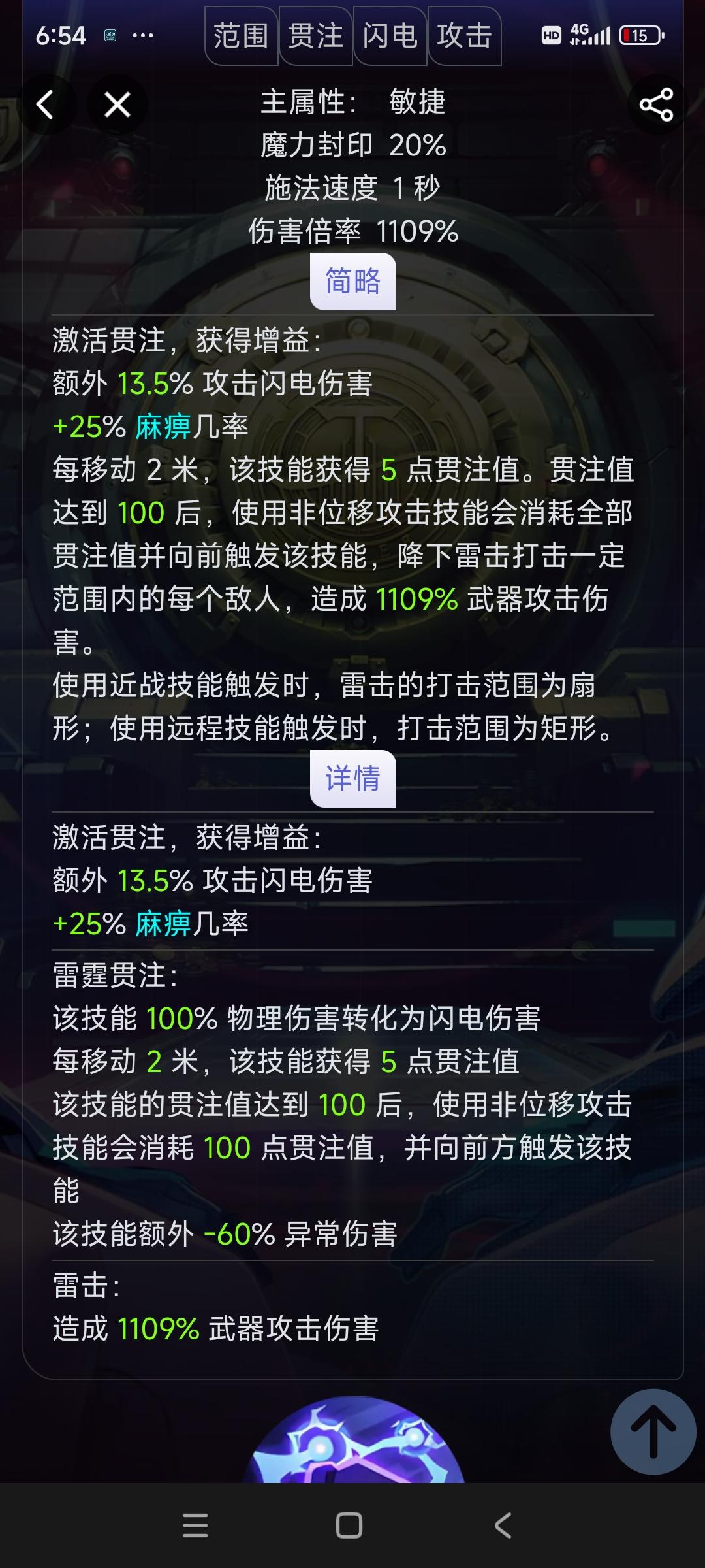 闪电灌注倍率是不是写错了，破击技能的倍率 - 火炬之光：无限综合讨论 - TapTap 火炬之光：无限论坛