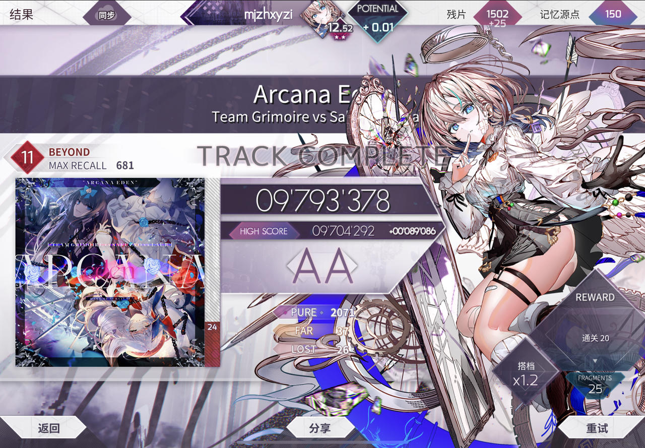 某些宝宝不能看哦 - Arcaea综合讨论 - TapTap Arcaea论坛