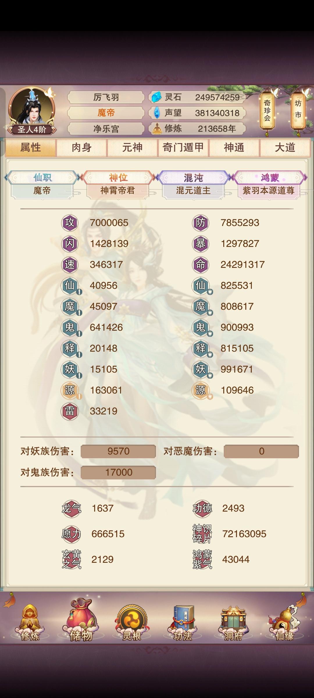 700攻防咯 - 想不想修真综合讨论 - TapTap 想不想修真论坛