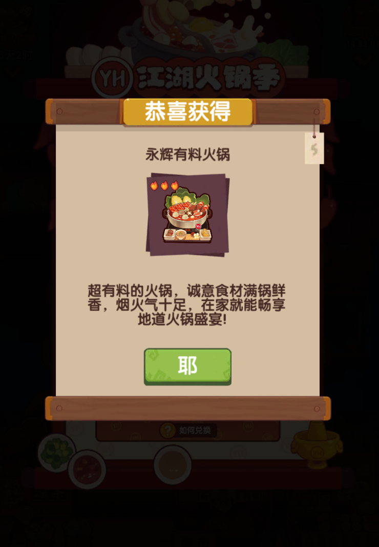 【联动】永辉有料火锅get~ - 爆炒江湖综合讨论 - TapTap 爆炒江湖论坛