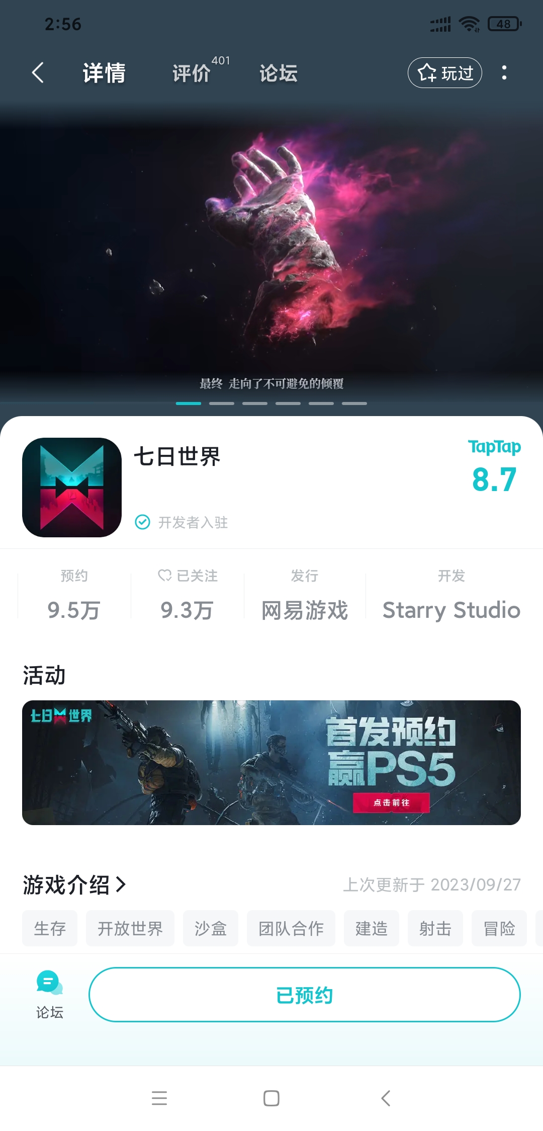 《七日世界》预约开启，晒图赢PS5及首测资格！ - 七日世界综合讨论 - TapTap 七日世界论坛