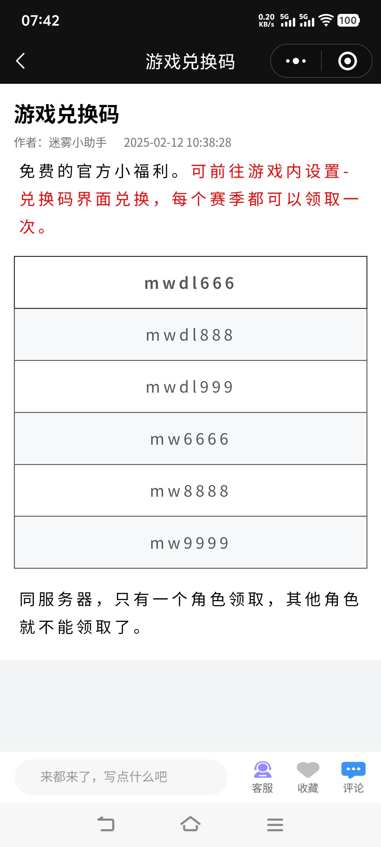 S7礼包码兑换码 - 迷雾大陆综合讨论 - TapTap 迷雾大陆论坛
