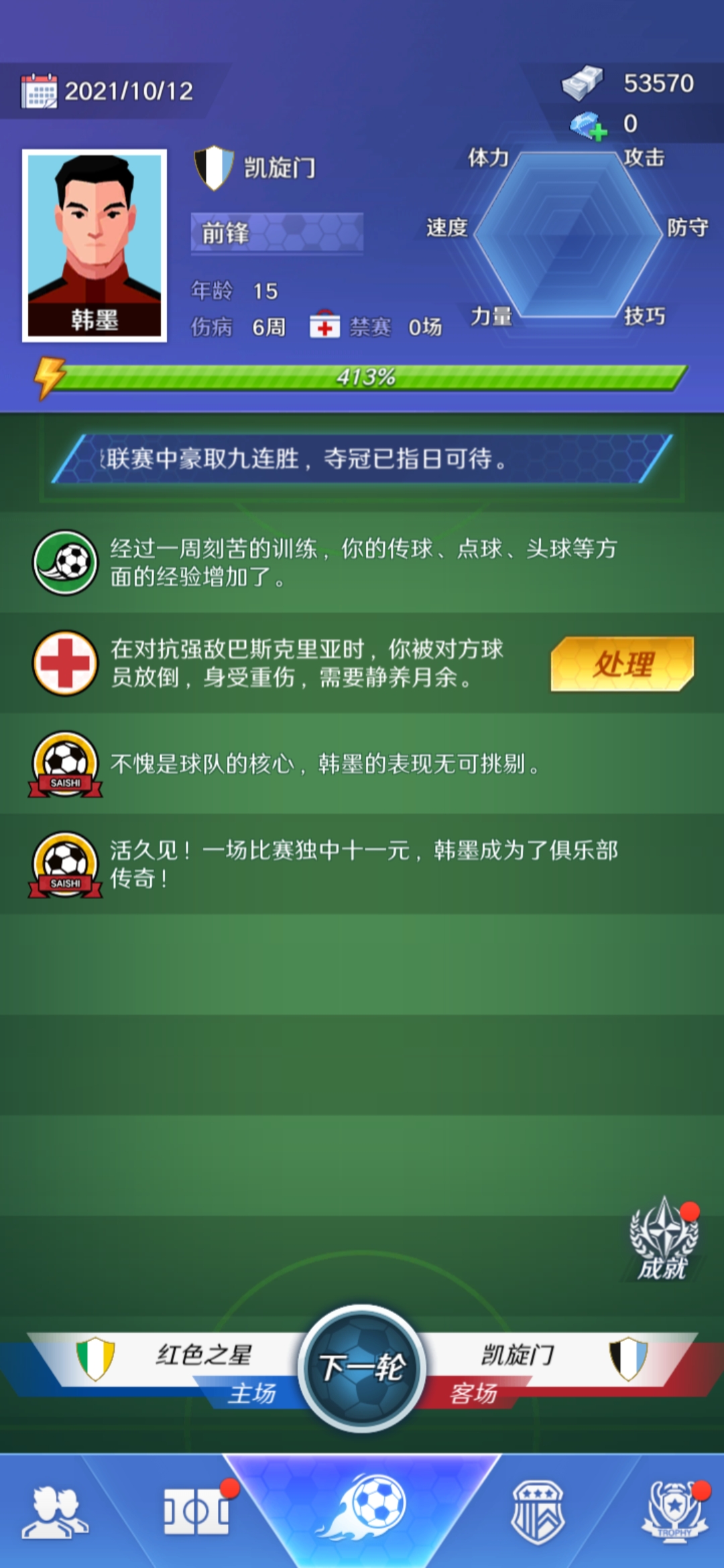 13比0！！！单场进11球，8分钟5球！ - 足球：巨星崛起综合讨论 - TapTap 足球：巨星崛起论坛