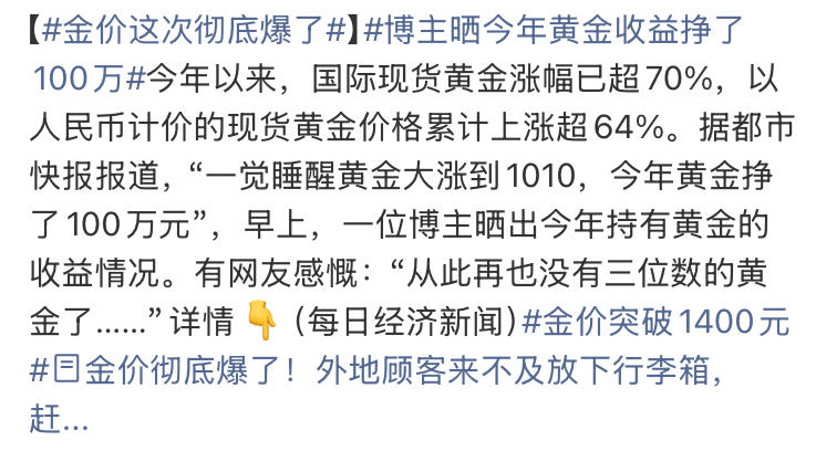 金价持续暴涨，有博主晒收益赚了一百万 - 罗辑和庄颜的动态 - TapTap