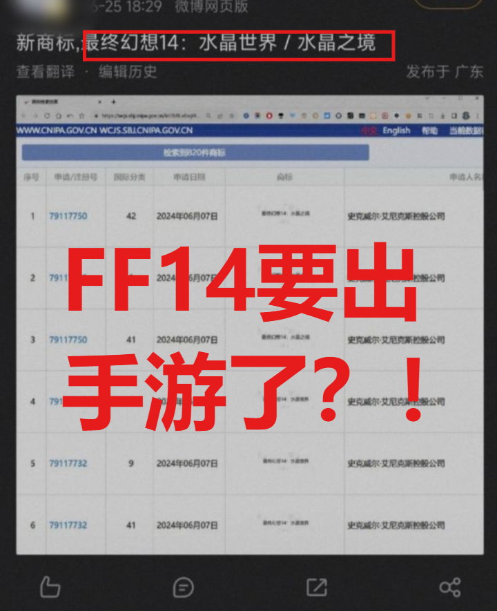 FF14要出手游了？SE注册疑似ff14手游的商标 - 白夜行舟的动态 - TapTap