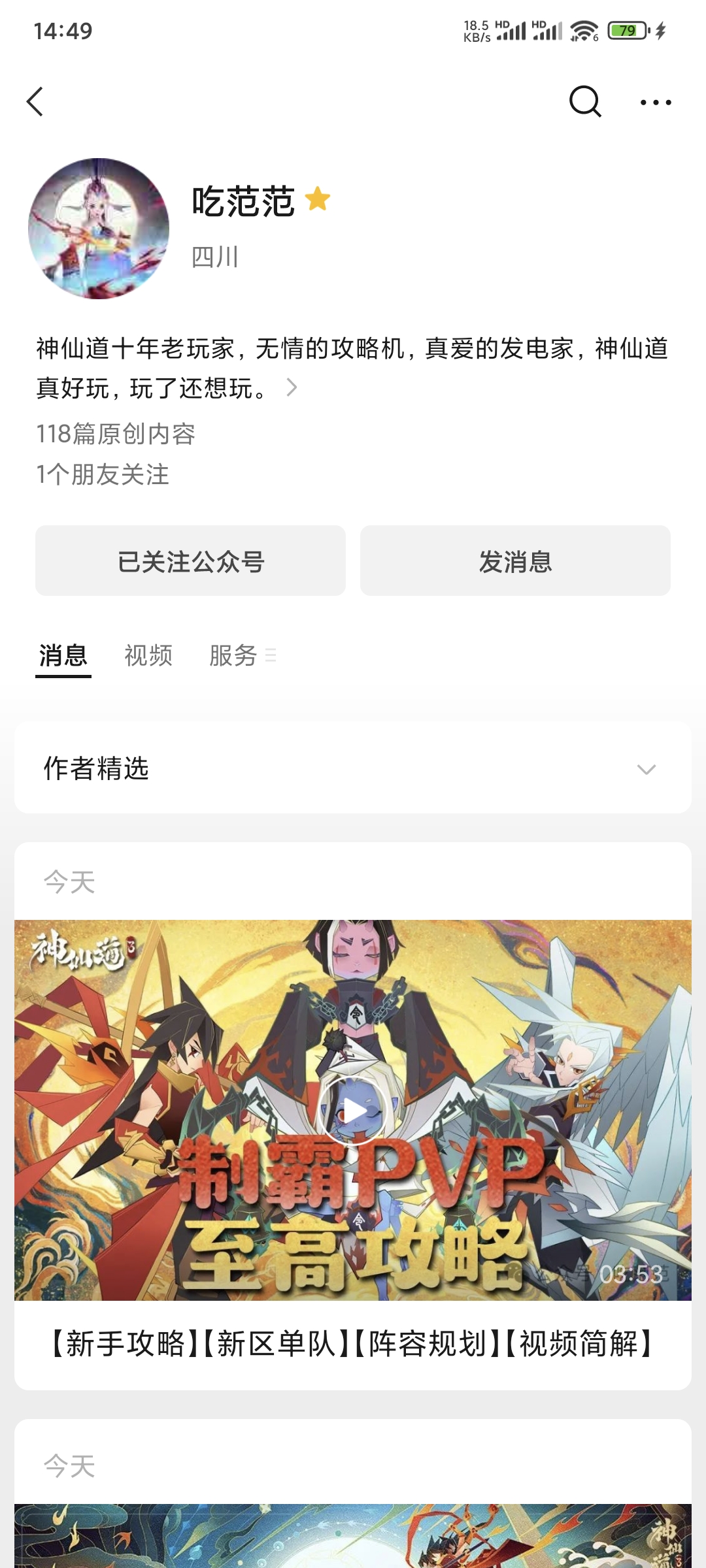 【最新】【新区阵容规划】【适合当前入坑新区】 - 神仙道3求道攻略 - TapTap 神仙道3论坛