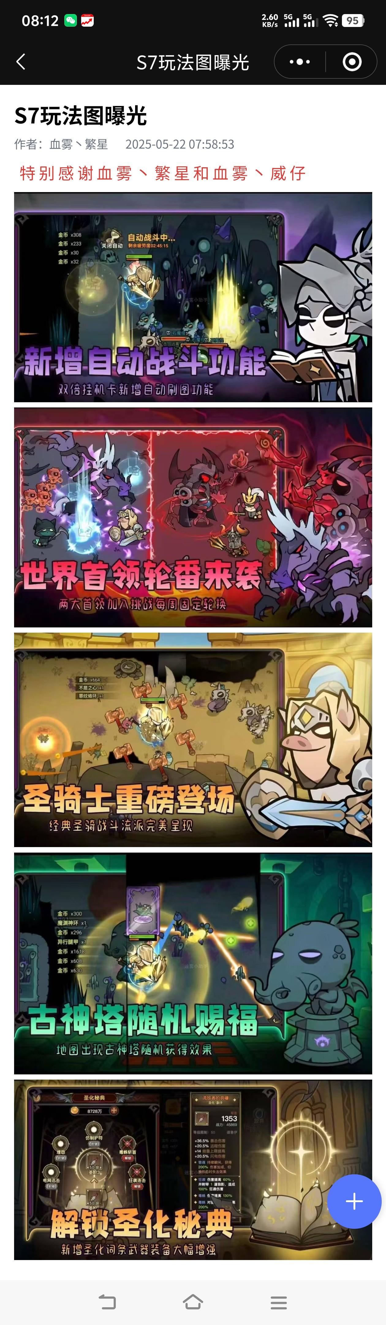 S7玩法图大曝光！ - 迷雾大陆综合讨论 - TapTap 迷雾大陆论坛