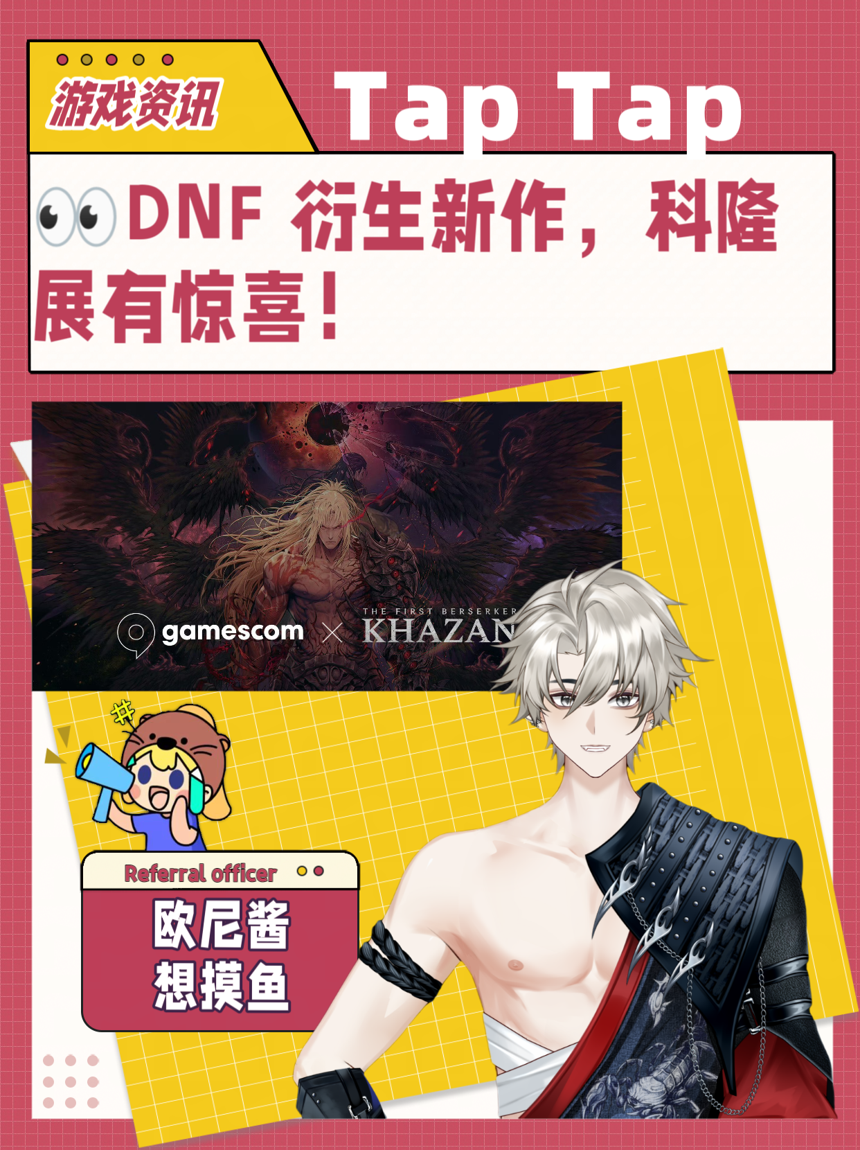 👀DNF 衍生新作，科隆展有惊喜！ - 欧尼酱想摸鱼的动态 - TapTap