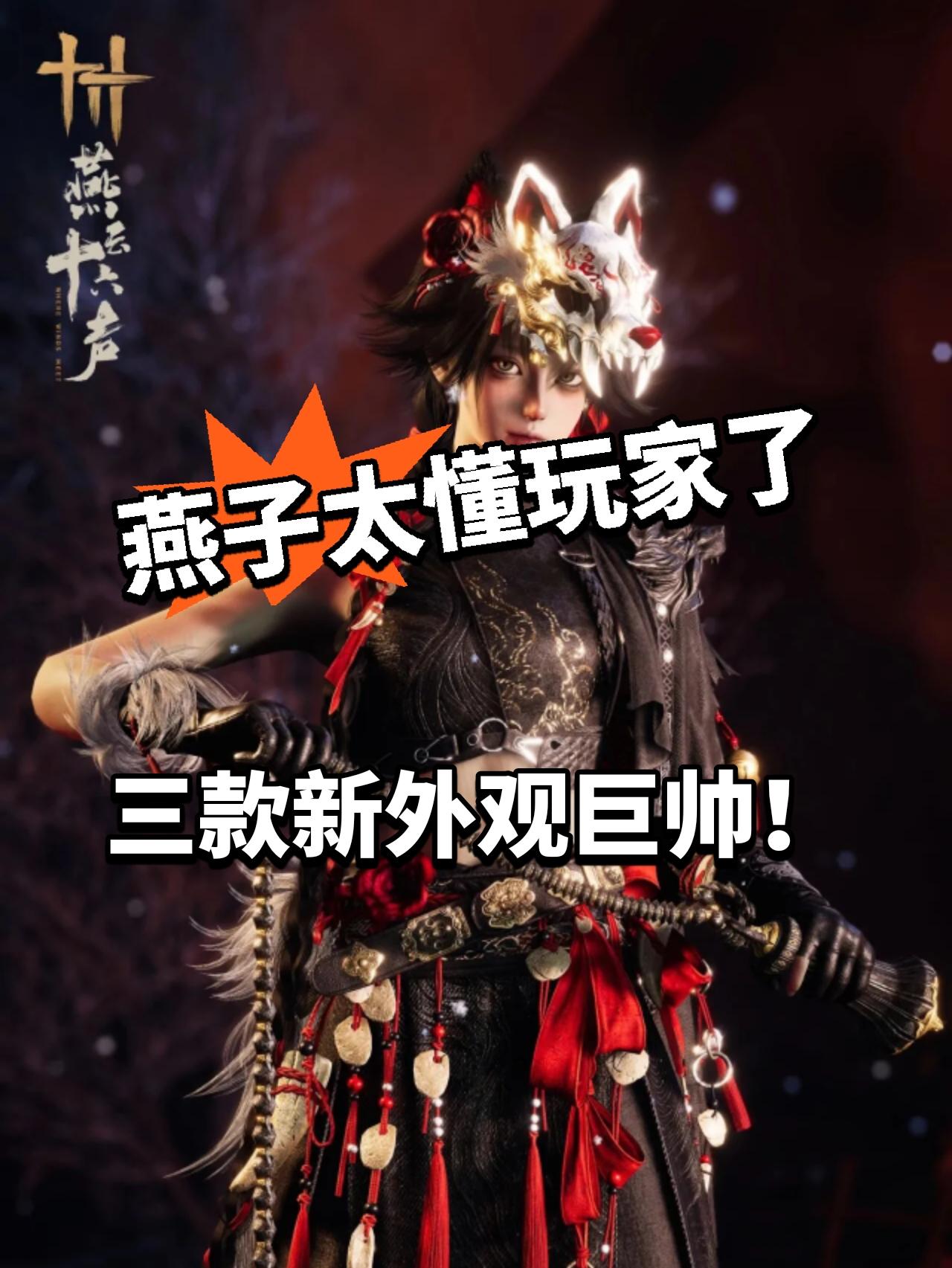 燕云:啸月套装超帅！新外观登场！ - 燕云十六声综合讨论 - TapTap 燕云十六声论坛