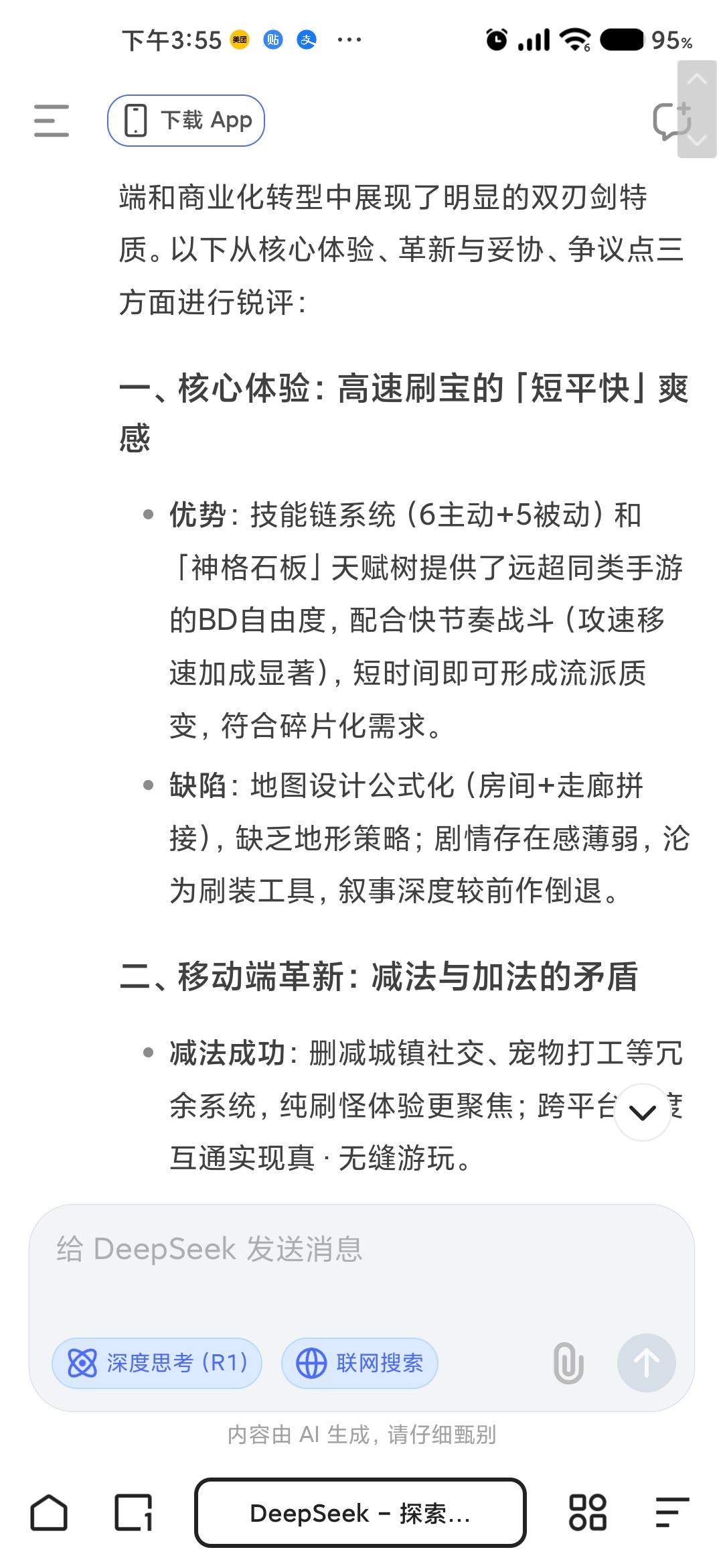 看看deepseek的评价 - 火炬之光：无限综合讨论 - TapTap 火炬之光：无限论坛
