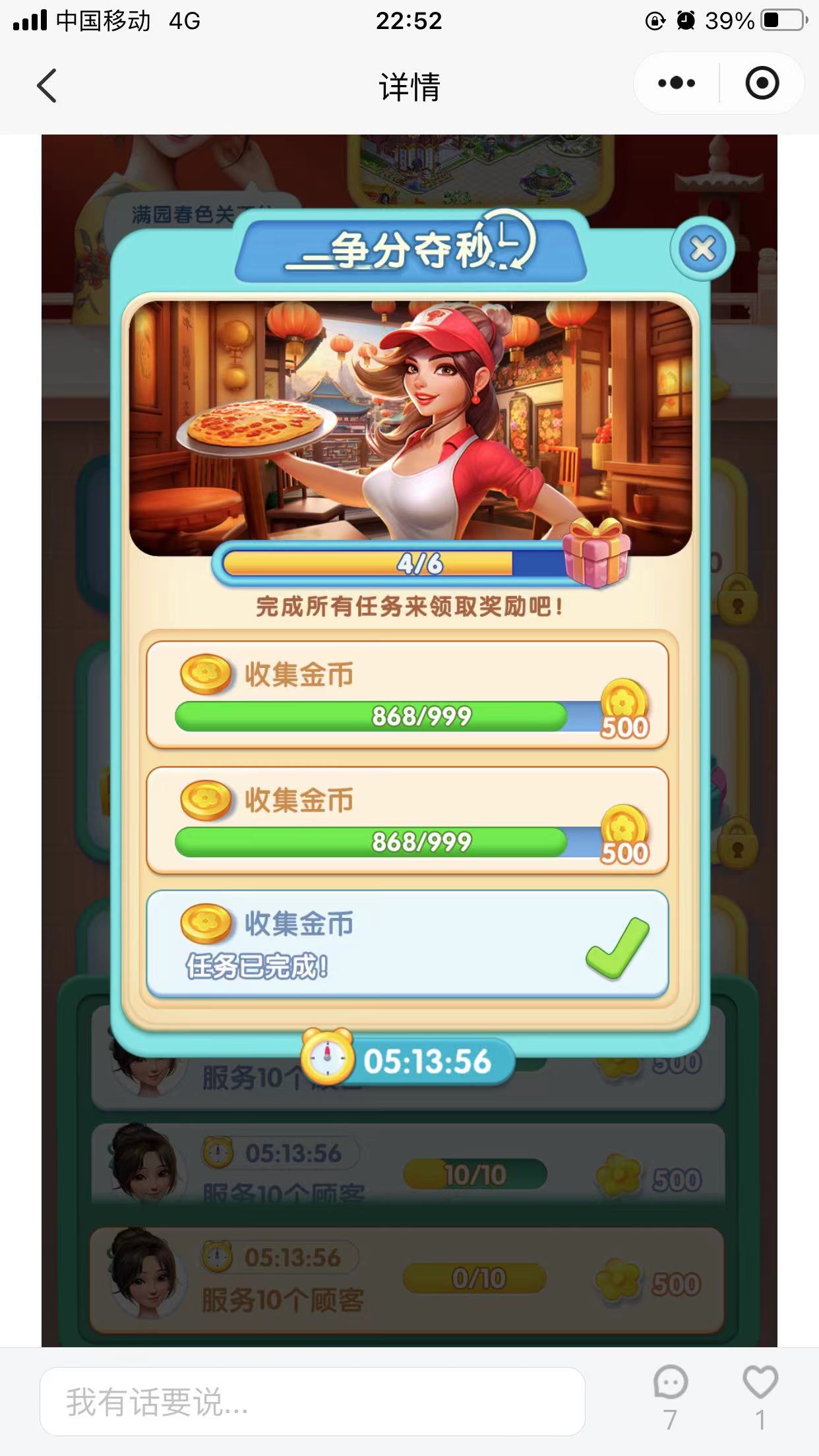 餐厅养成记最喜欢的活动 - 宽容的RPG玩家的动态 - TapTap