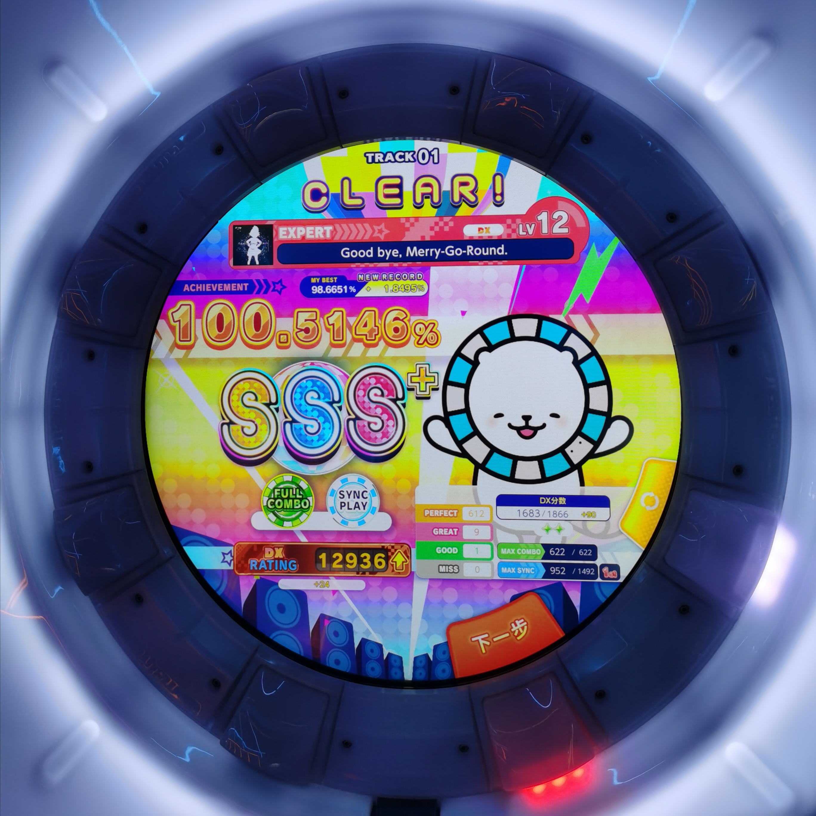 今日maimai，1w3达成！ - Tong_274的动态 - TapTap