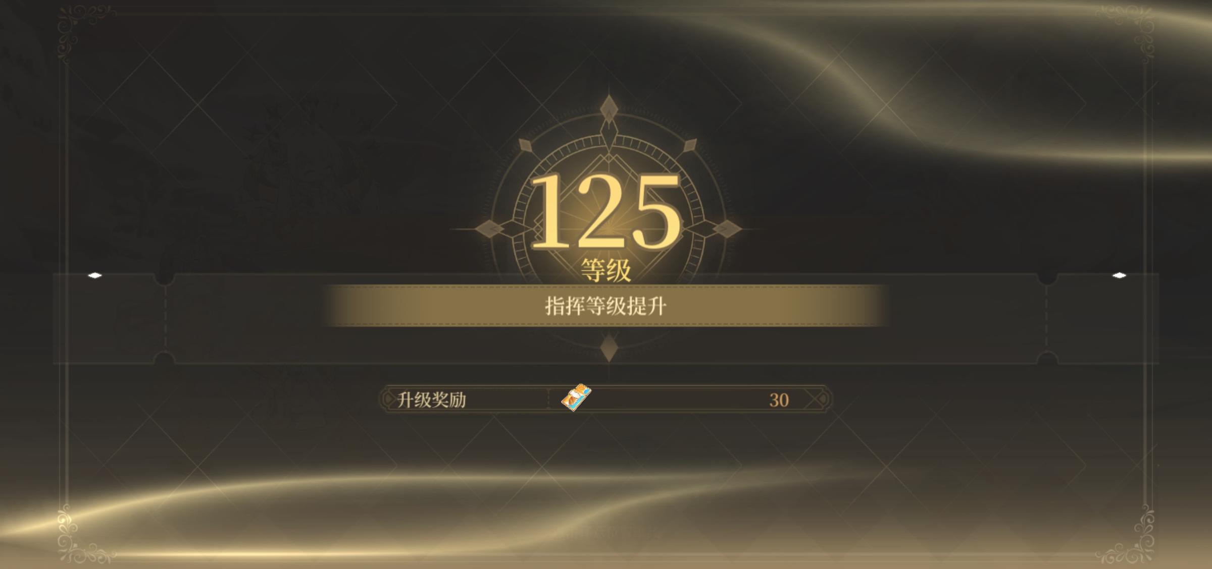 「升级氵」125级，达成 - 纯白和弦综合讨论 - TapTap 纯白和弦论坛