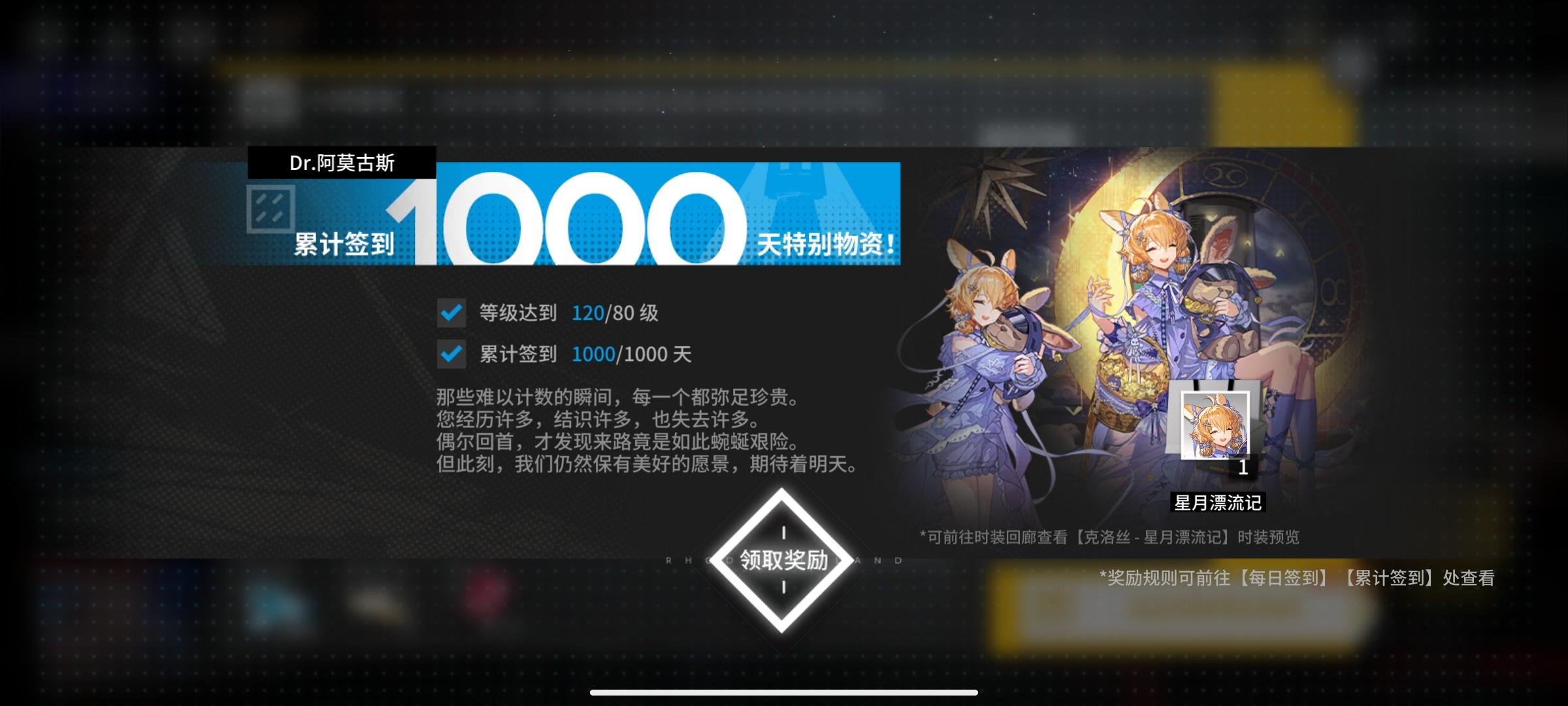 恭喜达成1000天登录 - 明日方舟综合讨论 - TapTap 明日方舟论坛