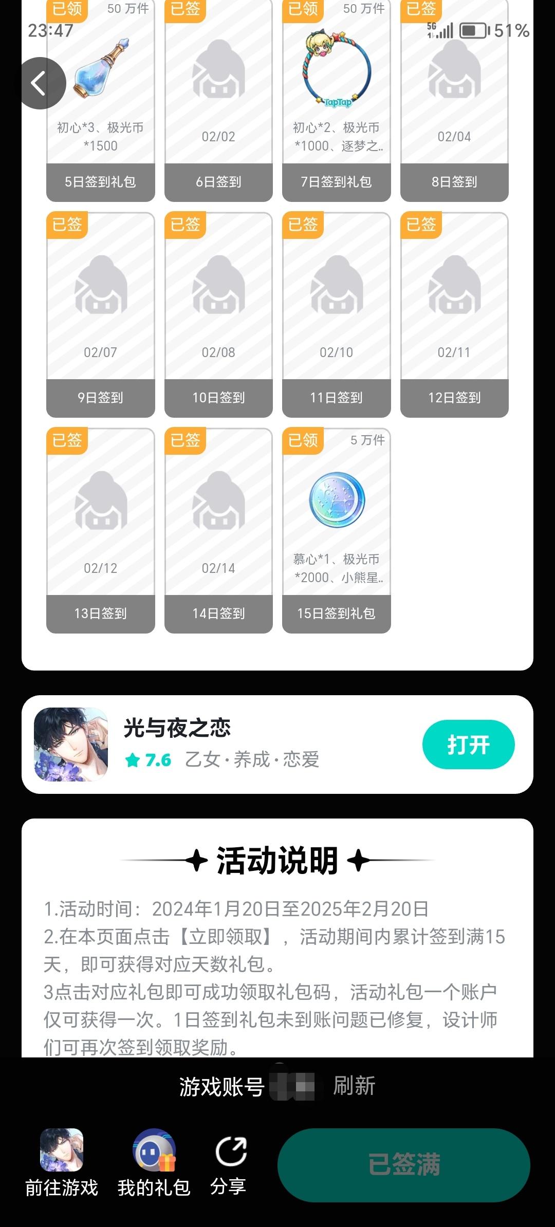 家人们，求助一下签到问题，谢谢 - 光与夜之恋综合讨论 - TapTap 光与夜之恋论坛