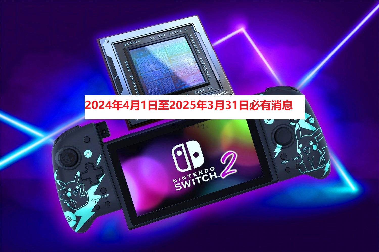 Switch 2上会有哪些首发护航游戏？我不负责任地给出自己的猜测 - 爱游戏的萌博士的动态 - TapTap