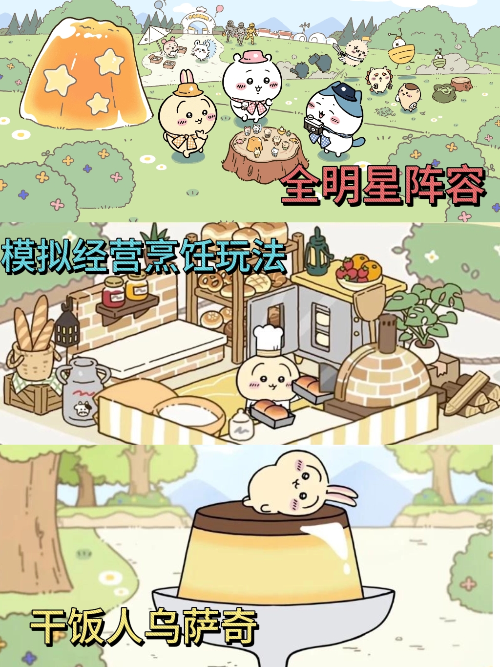 Chikawa出手游啦！！宝宝们真的太可爱了! - Chiikawa Pocket综合讨论 - TapTap Chiikawa Pocket论坛