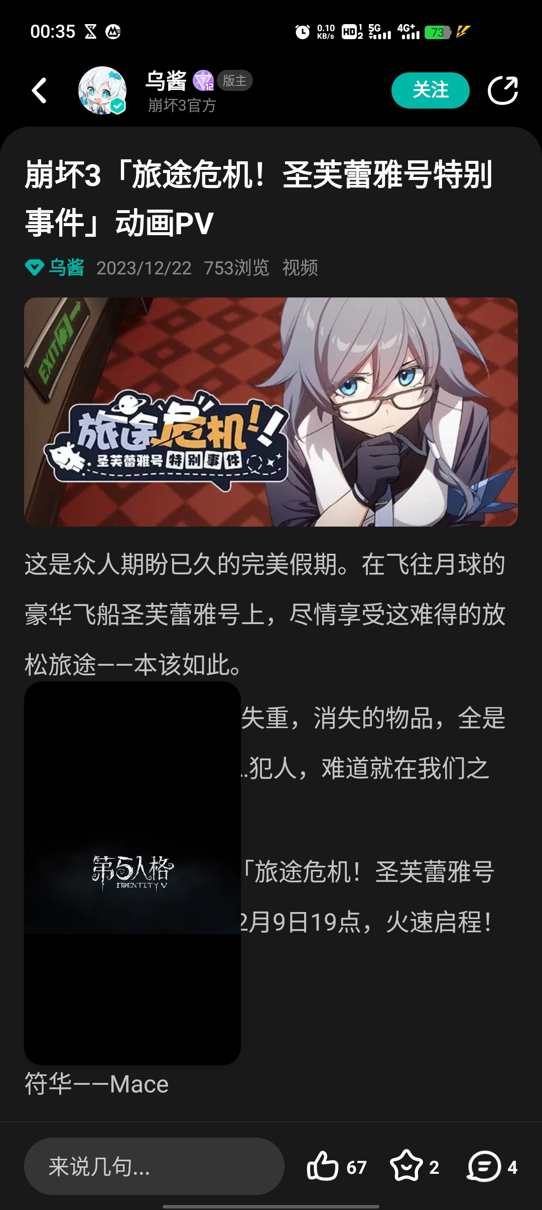 崩坏3「旅途危机！圣芙蕾雅号特别事件」动画PV - 崩坏3视频 - TapTap 崩坏3论坛