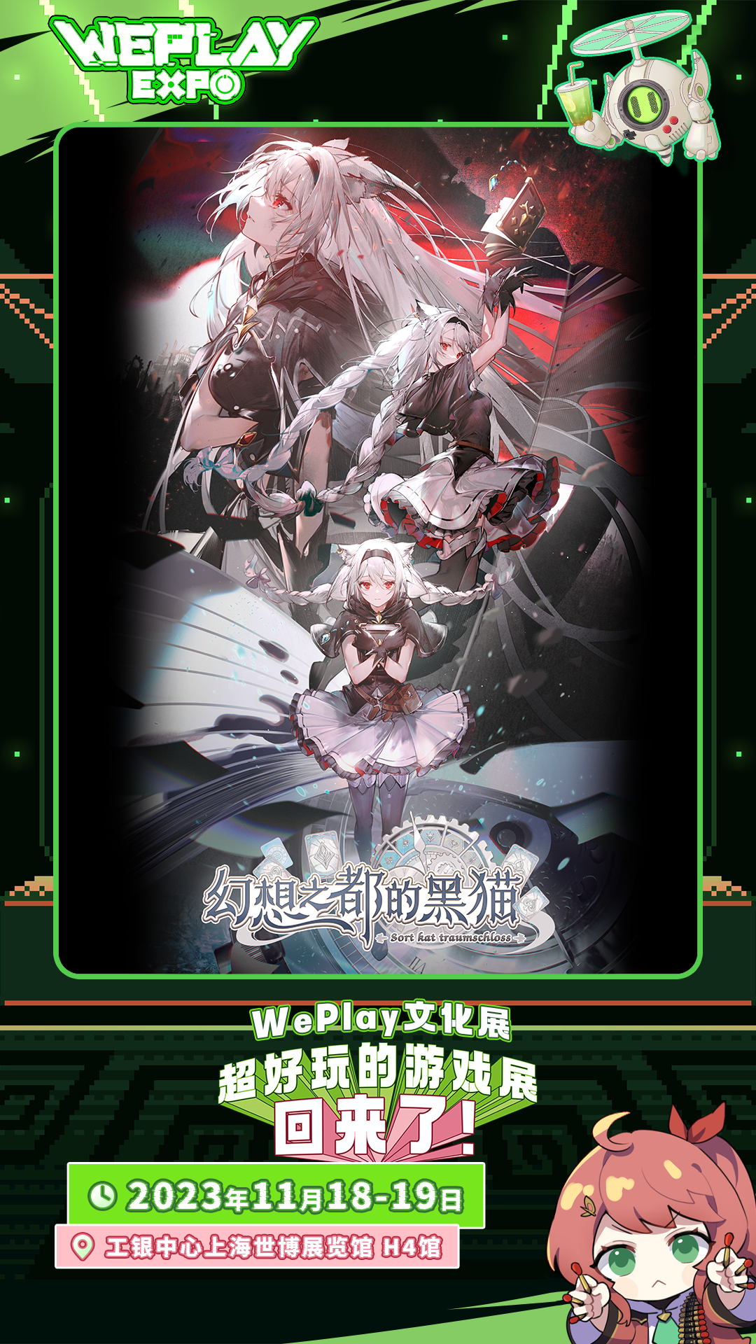 【2023 WePlay】《幻想之都的黑猫》参展情报 - 幻想之都的黑猫官方公告 - TapTap 幻想之都的黑猫论坛