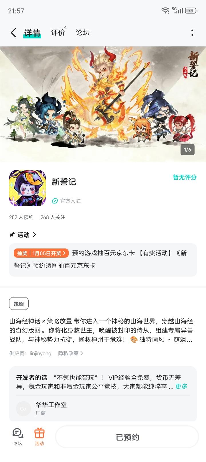 预约了 - 新誓记综合讨论 - TapTap 新誓记论坛