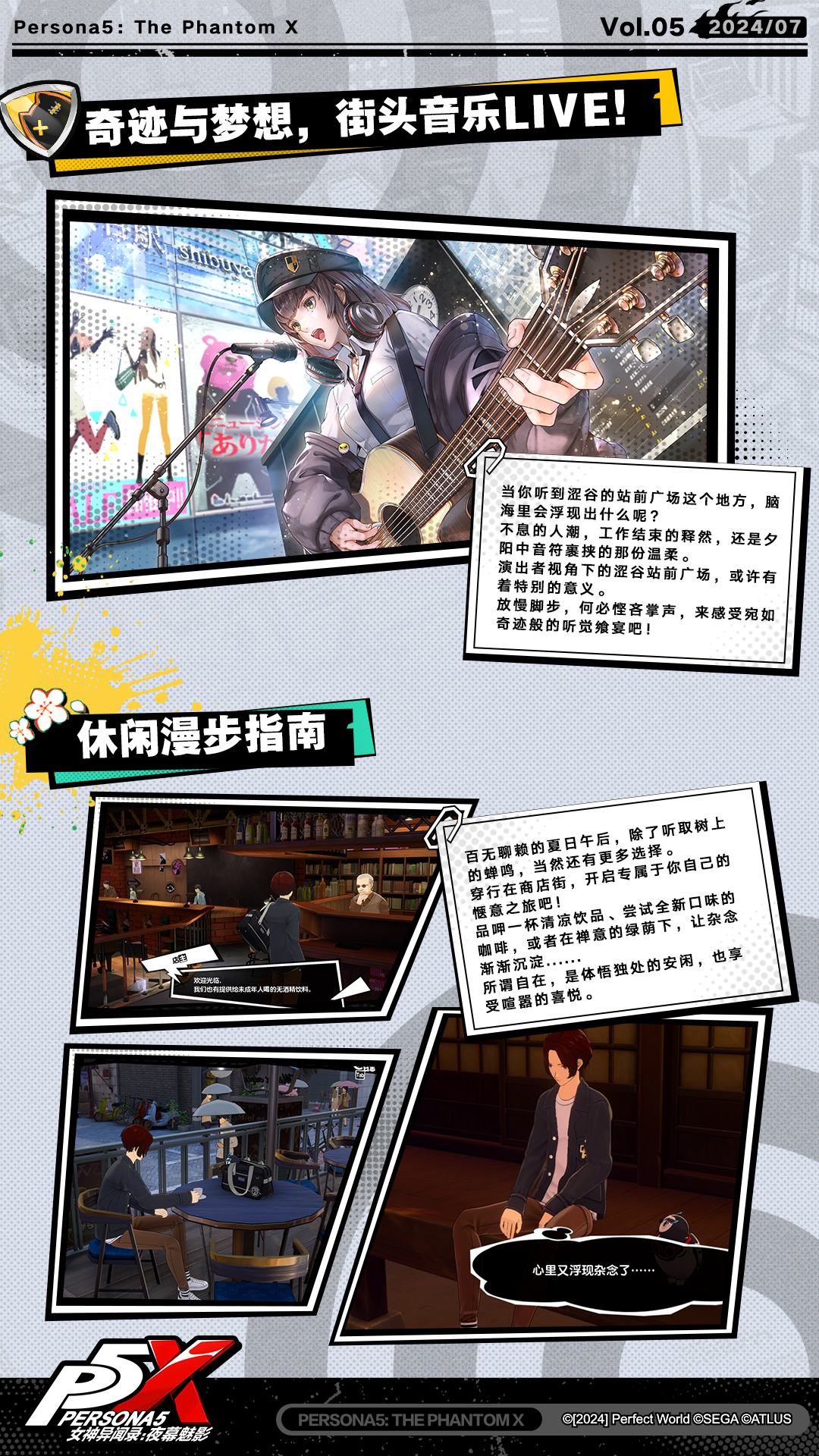 魅影·X刊 | 午后微风，吉祥寺别样生活漫谈 Vol.5 - 女神异闻录：夜幕魅影P5X小剧场 - TapTap 女神异闻录：夜幕魅影论坛