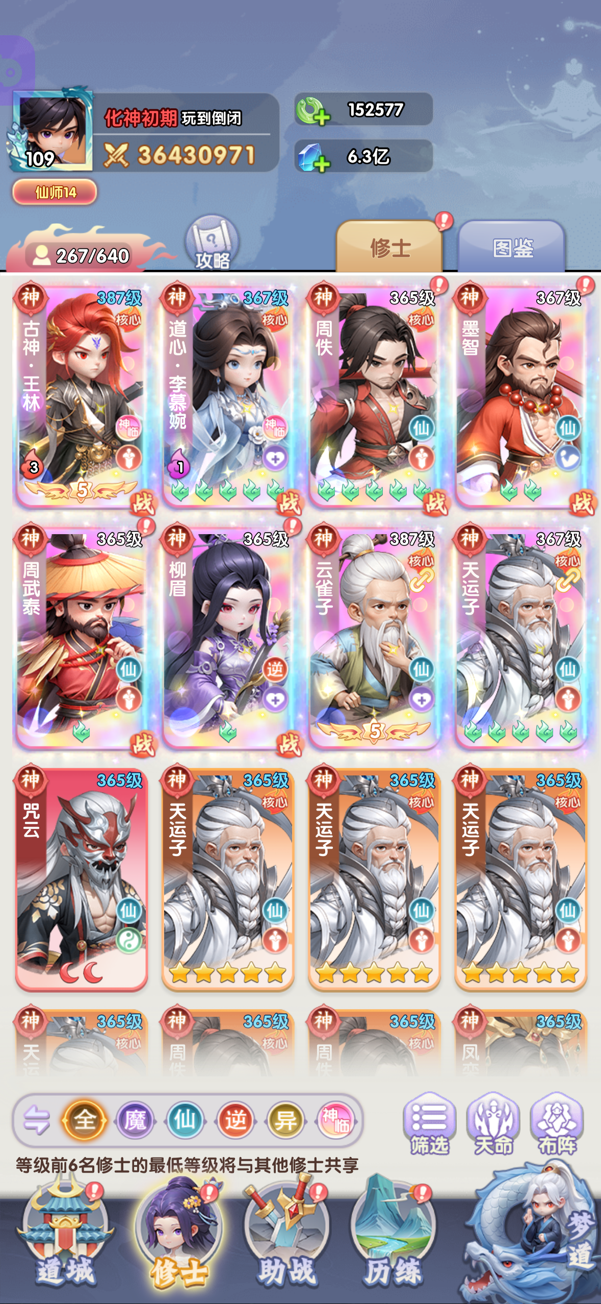 仙逆H5综合攻略 - TapTap