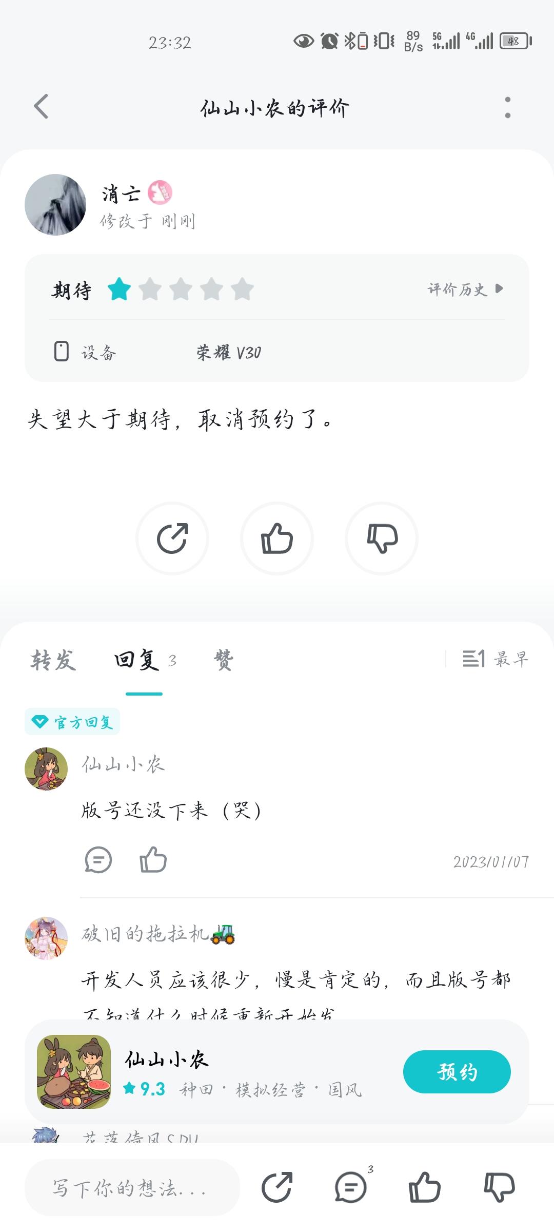 失望大于期待😔 - 仙山小农综合讨论 - TapTap 仙山小农论坛