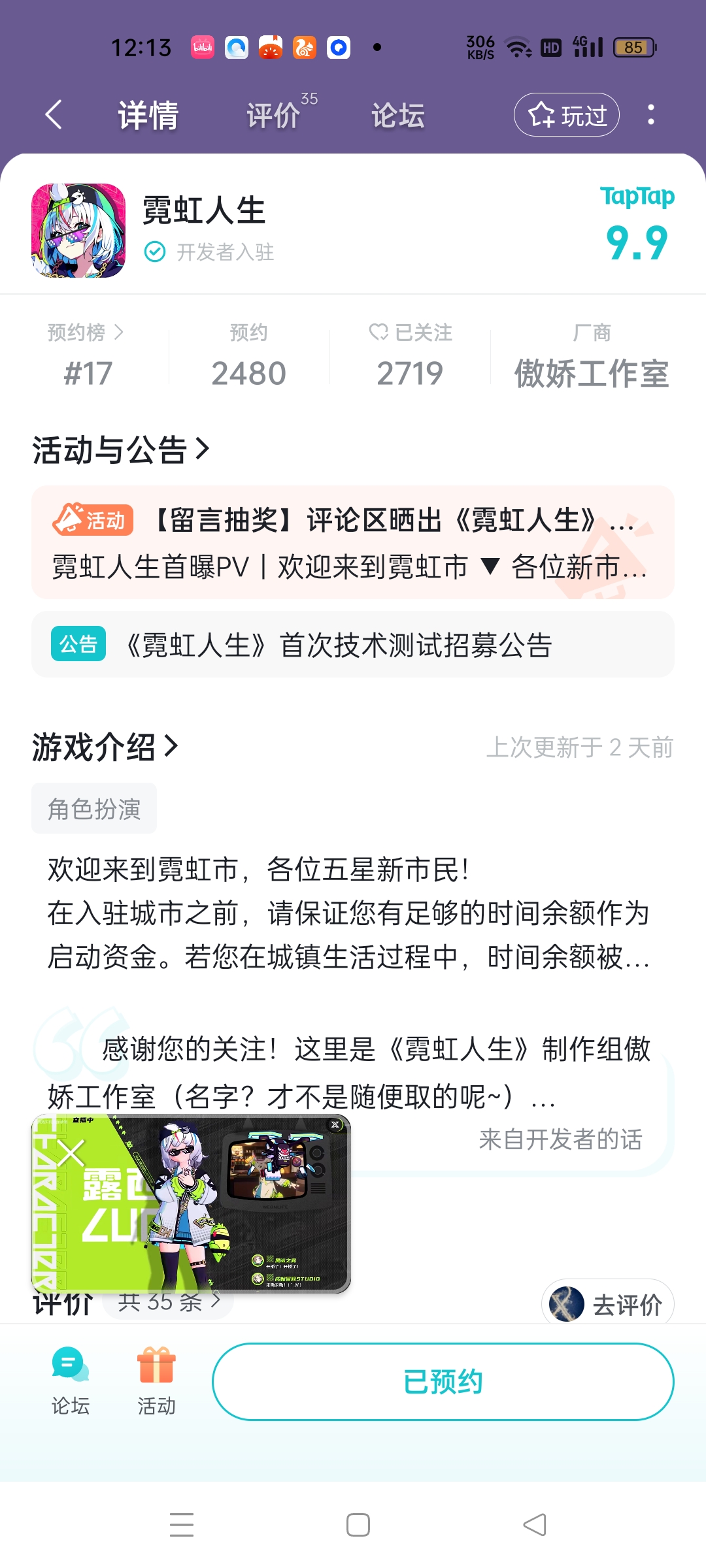 【已开奖】晒出霓虹人生预约截图，赢取PS5、京东卡以及周边福利 - 霓虹人生综合讨论 - TapTap 霓虹人生论坛