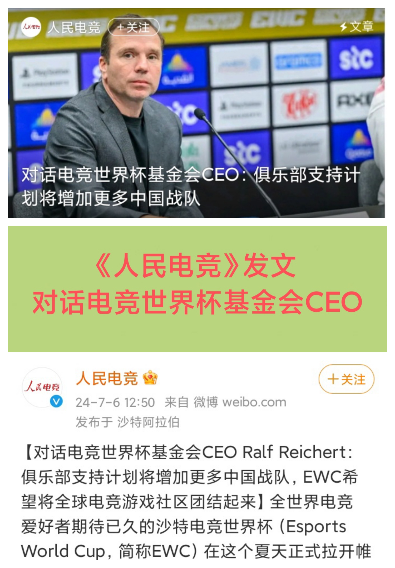 《人民电竞》对话电竞世界杯基金会CEO - 召唤万岁的动态 - TapTap