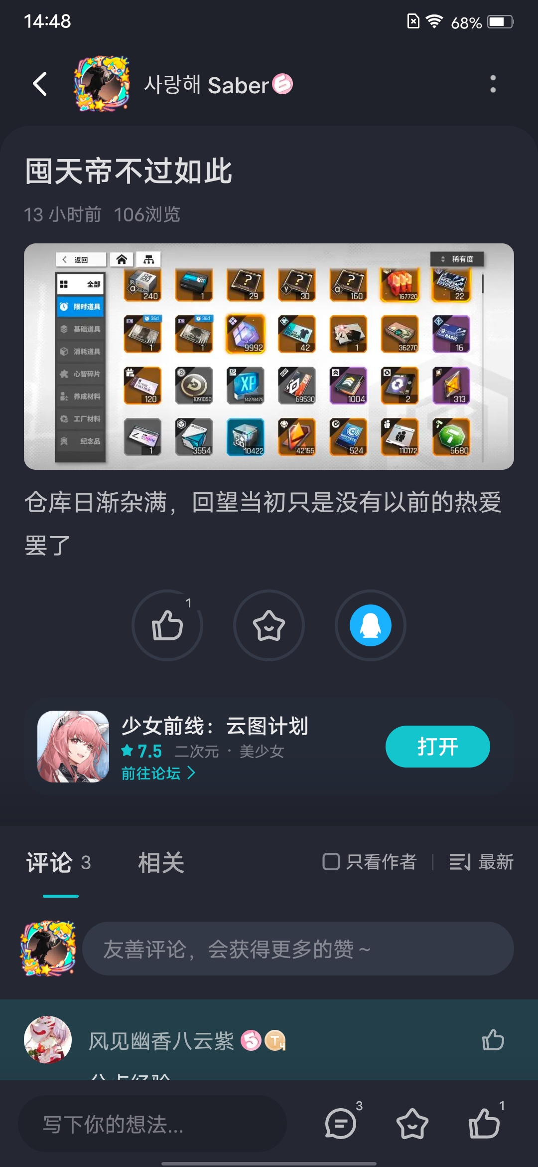 所以你想表达什么？ - 少女前线：云图计划综合讨论 - TapTap 少女前线：云图计划论坛