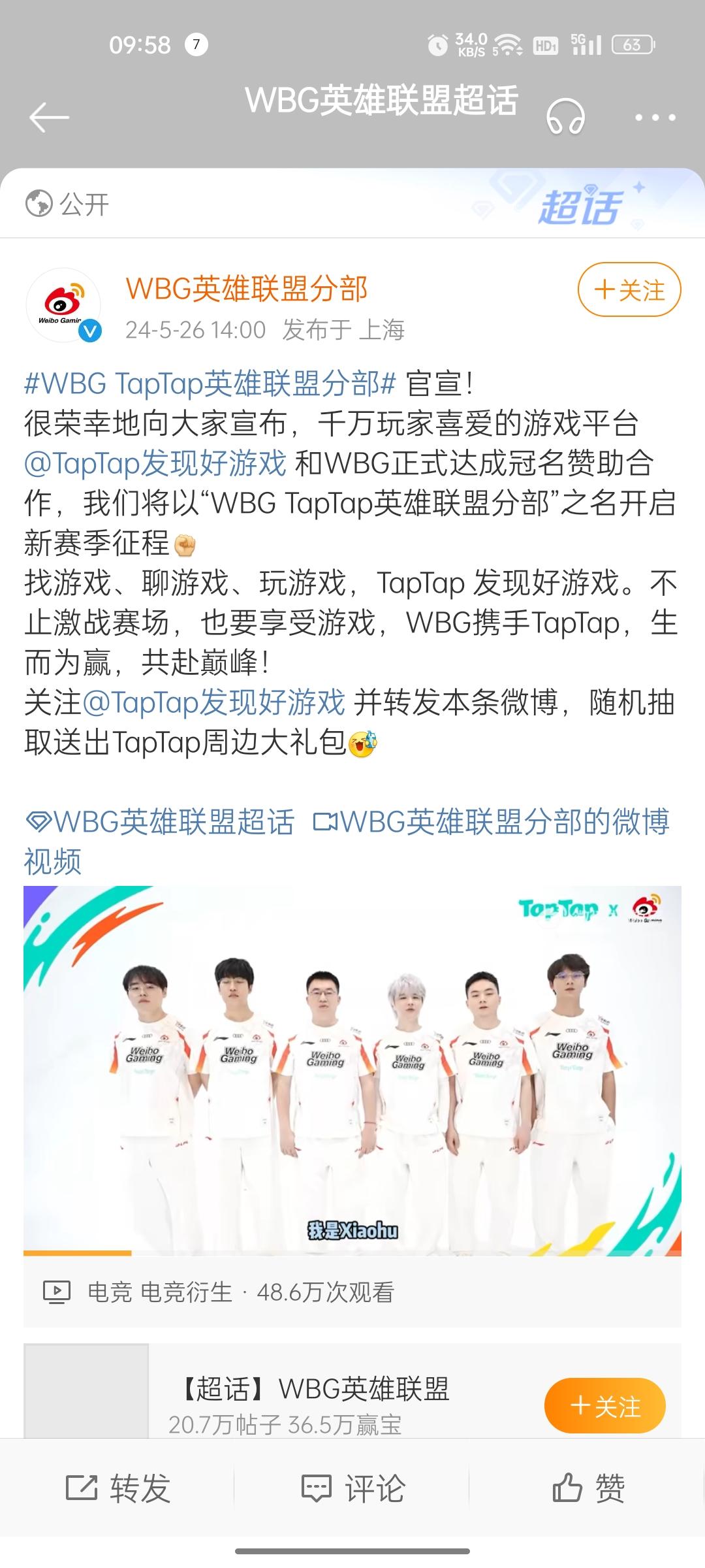 WBG TapTap英雄联盟分部💥官宣达成赞助合作 - 欧尼酱想摸鱼的动态 - TapTap