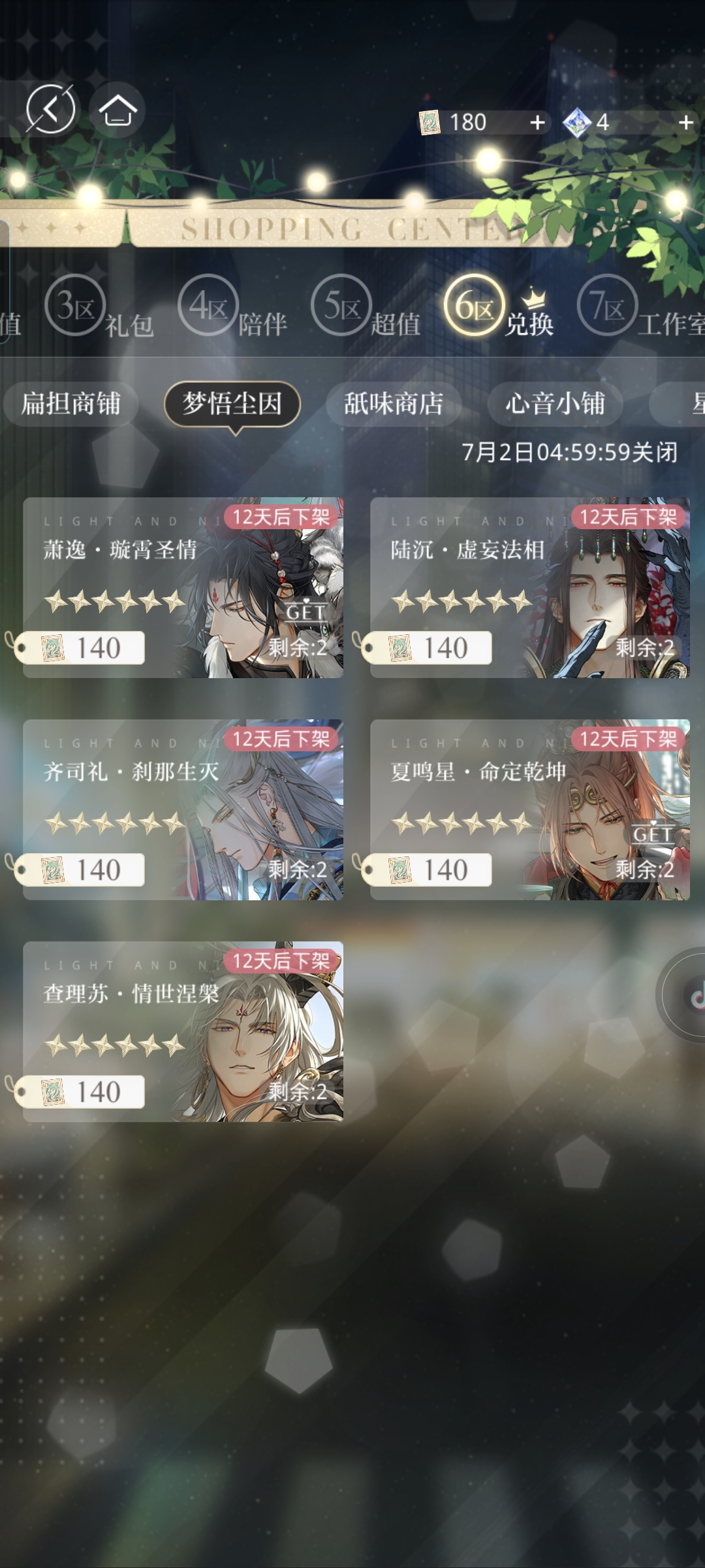 180抽战果 - 光与夜之恋晒卡专区 - TapTap 光与夜之恋论坛