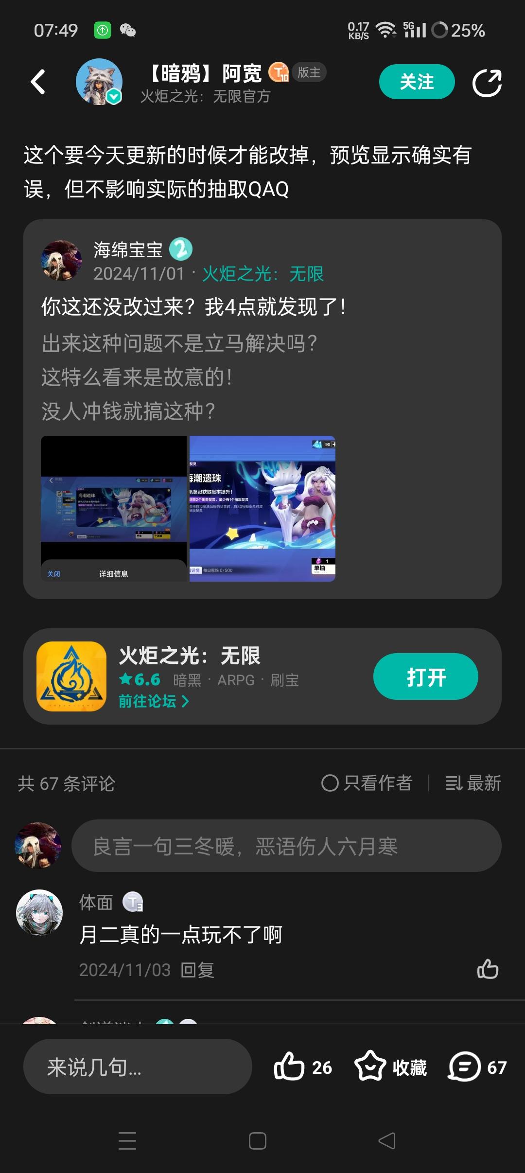 干嘛屏蔽？ - 火炬之光：无限综合讨论 - TapTap 火炬之光：无限论坛