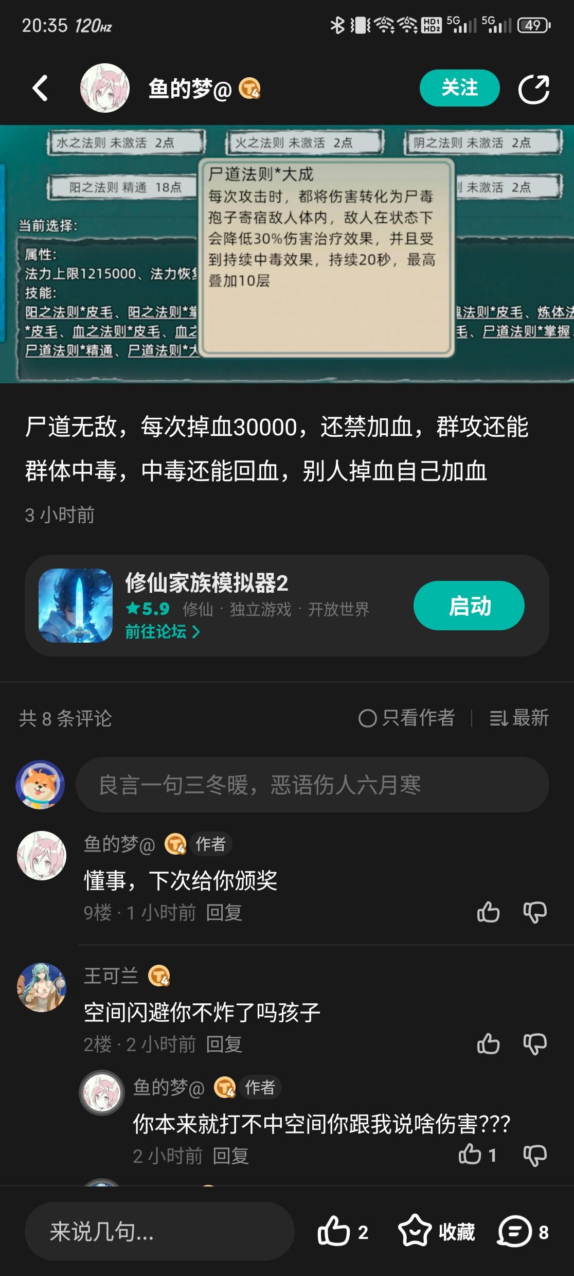尸道大成只能打3000，谨防诈骗 - 修仙家族模拟器2综合讨论 - TapTap 修仙家族模拟器2论坛