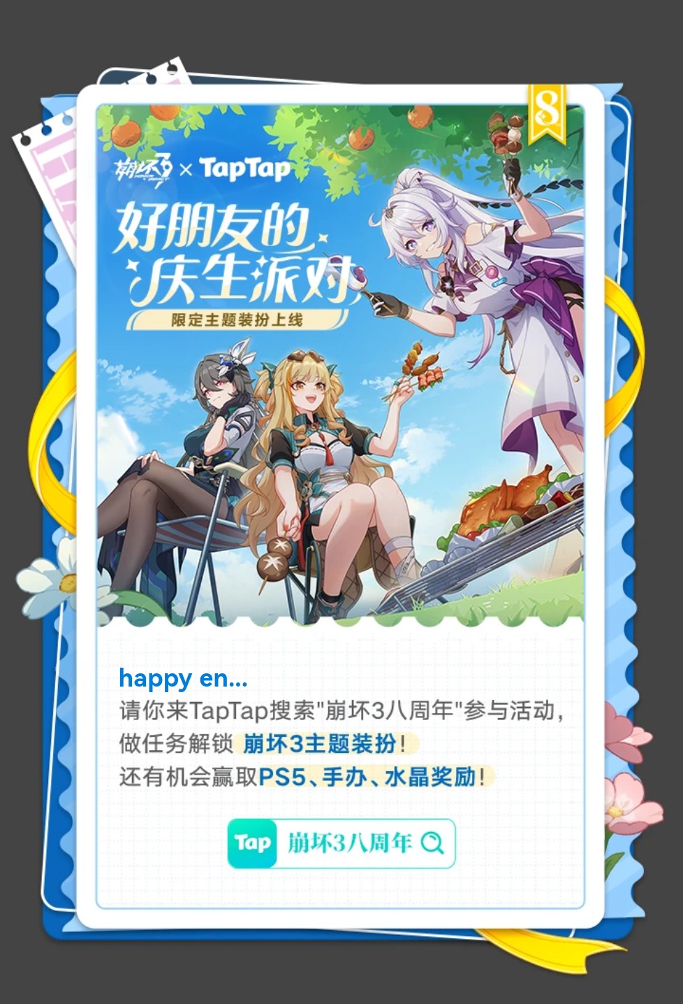 #崩坏3八周年快乐 ... - happy ending的动态 - TapTap