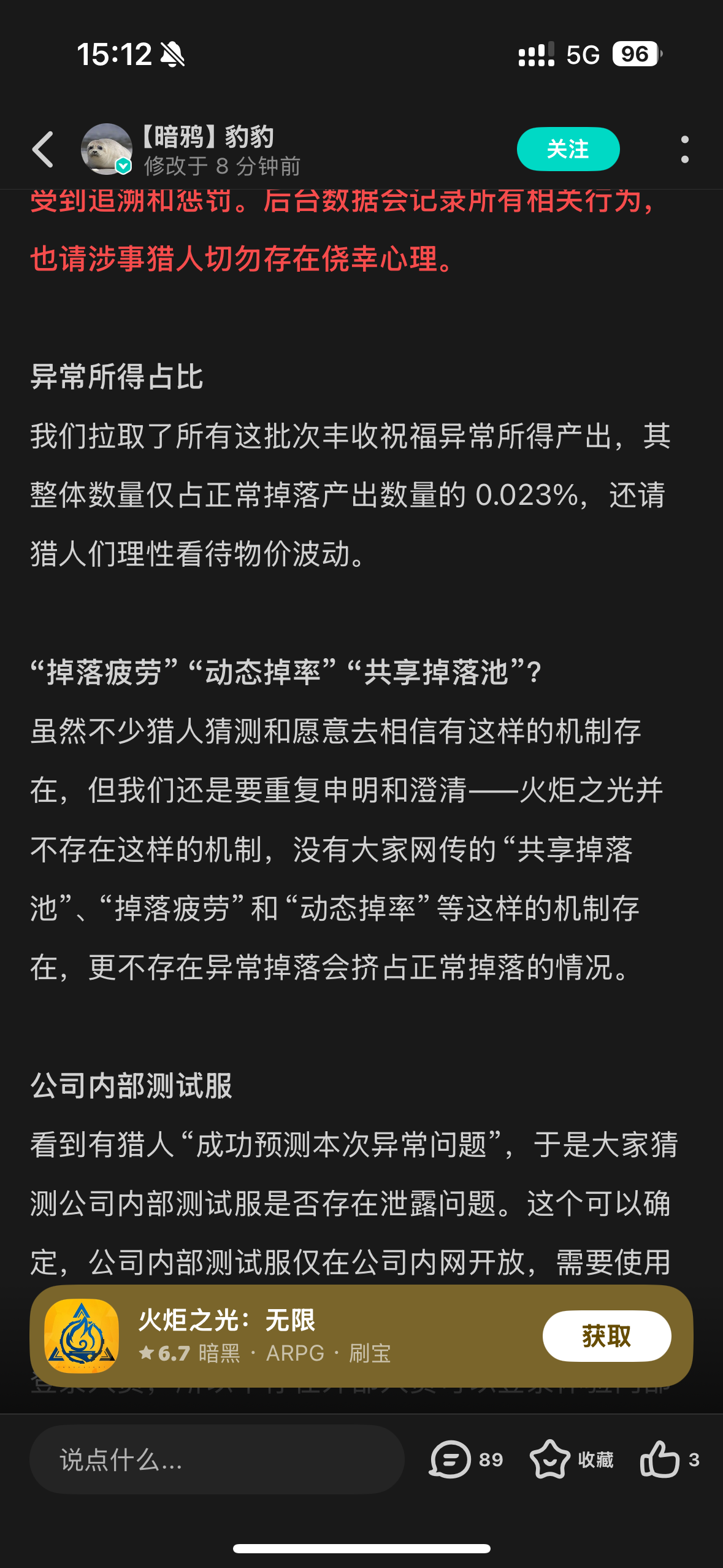 带你们算一下1e火的0.023%是多少 - 火炬之光：无限综合讨论 - TapTap 火炬之光：无限论坛