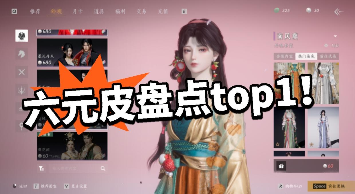 燕云：6元时装大调查！top1是谁？ - 燕云十六声综合讨论 - TapTap 燕云十六声论坛