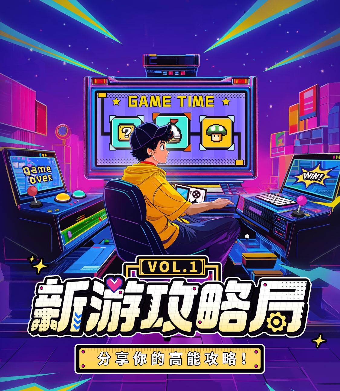 【新游攻略局 Vol.1】获奖名单公示 - TapTap创作者中心的动态 - TapTap