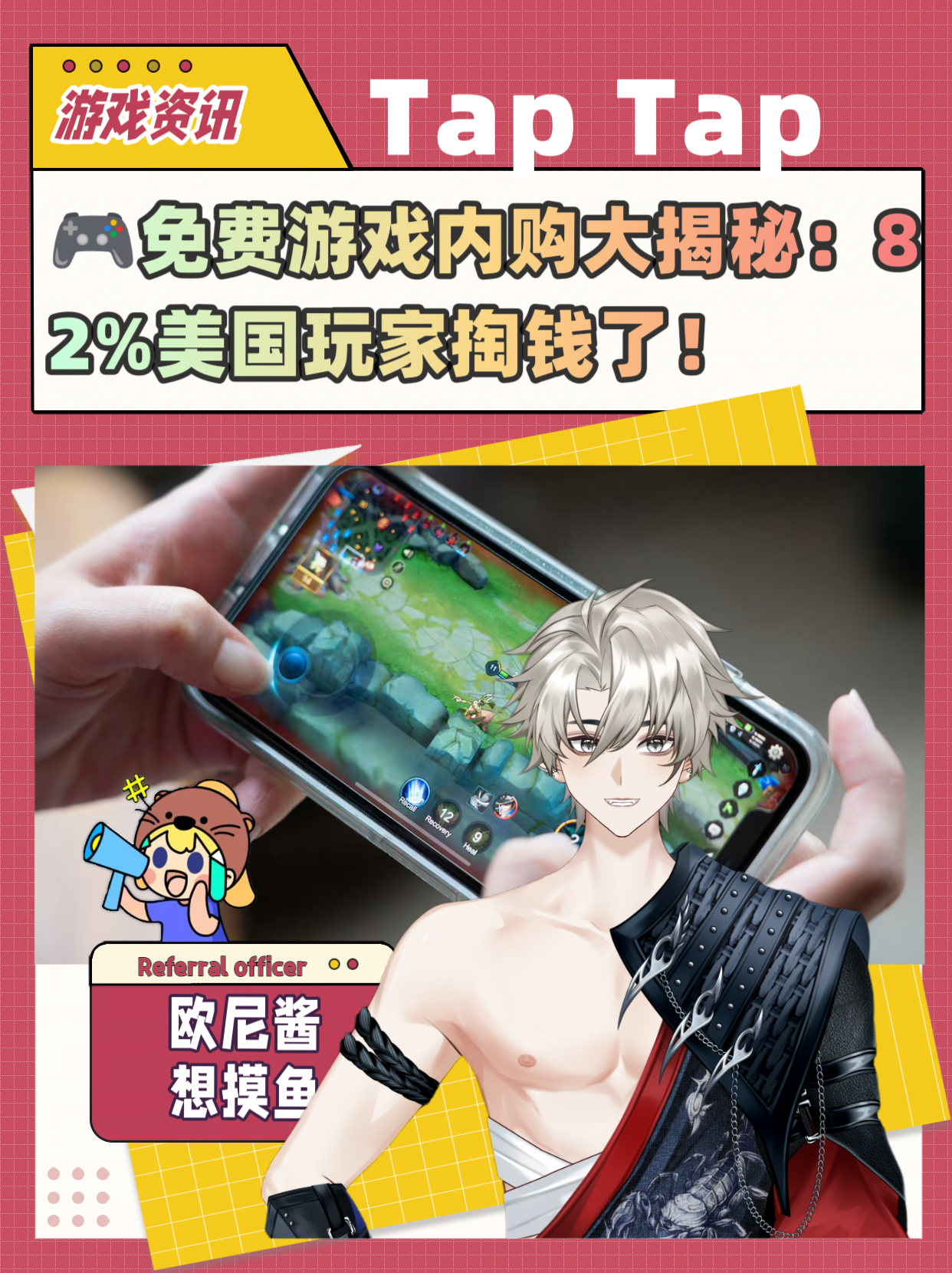 🎮免费游戏内购大揭秘：82%美国玩家掏钱了！ - 欧尼酱想摸鱼的动态 - TapTap