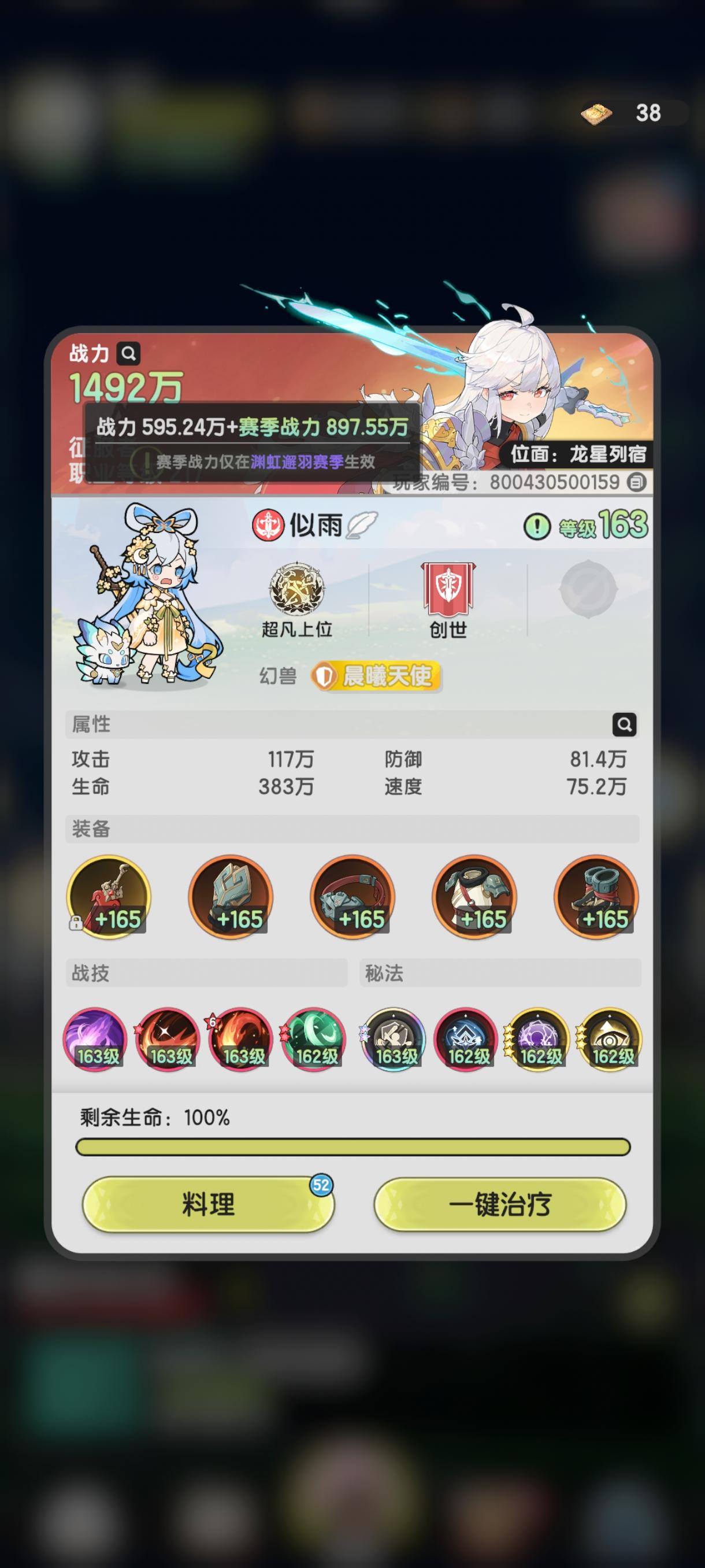 零氪89天3s已达成（不算幻装） - 杖剑传说综合讨论 - TapTap 杖剑传说论坛