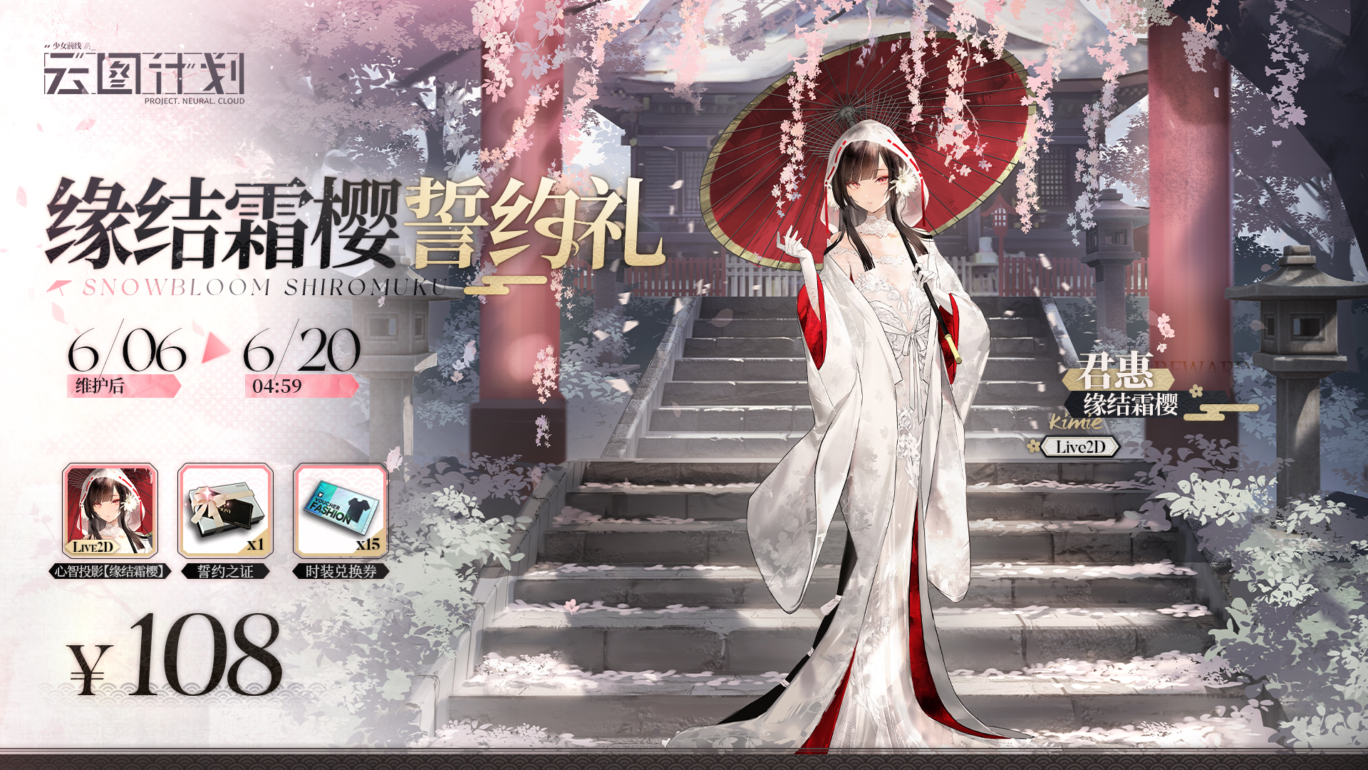 君惠誓约投影【缘结霜樱】即将实装 - 少女前线：云图计划综合讨论 - TapTap 少女前线：云图计划论坛