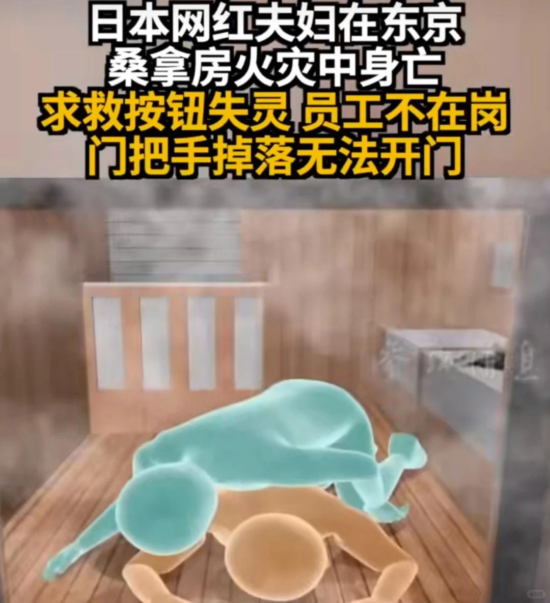 70℃密室夺命！日本网红夫妇高端桑拿遇难 - 小水姐姐🐾的动态 - TapTap