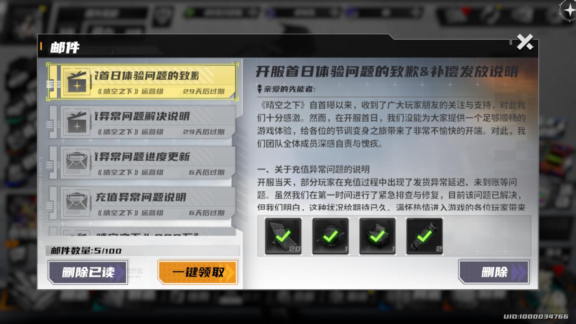 说给的少的打脸不，开服邮件40抽up票真不少 - 晴空之下综合讨论 - TapTap 晴空之下论坛