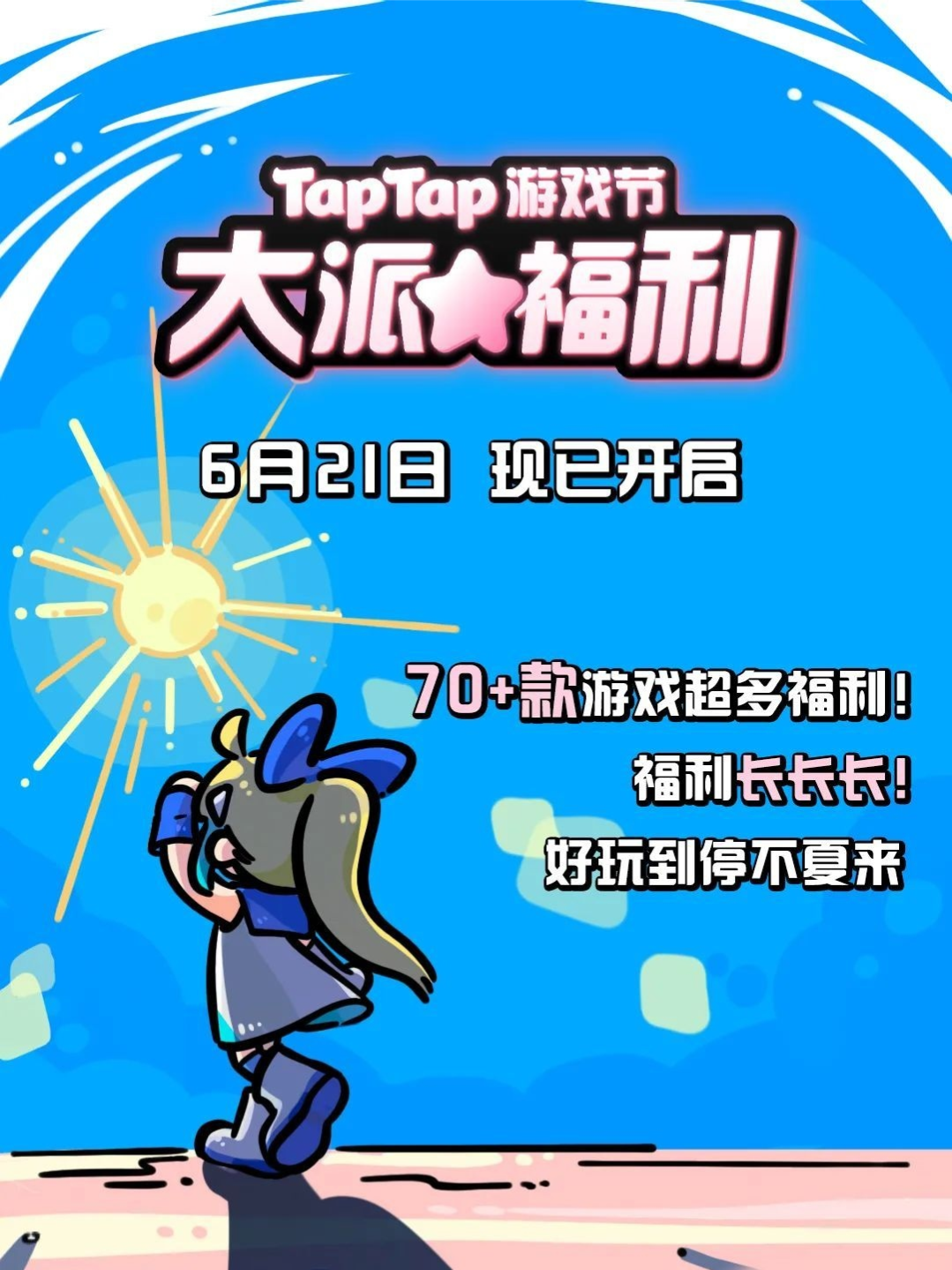TAP TAP游戏福利节现已开启！ - TapTap综合讨论 - TapTap TapTap论坛